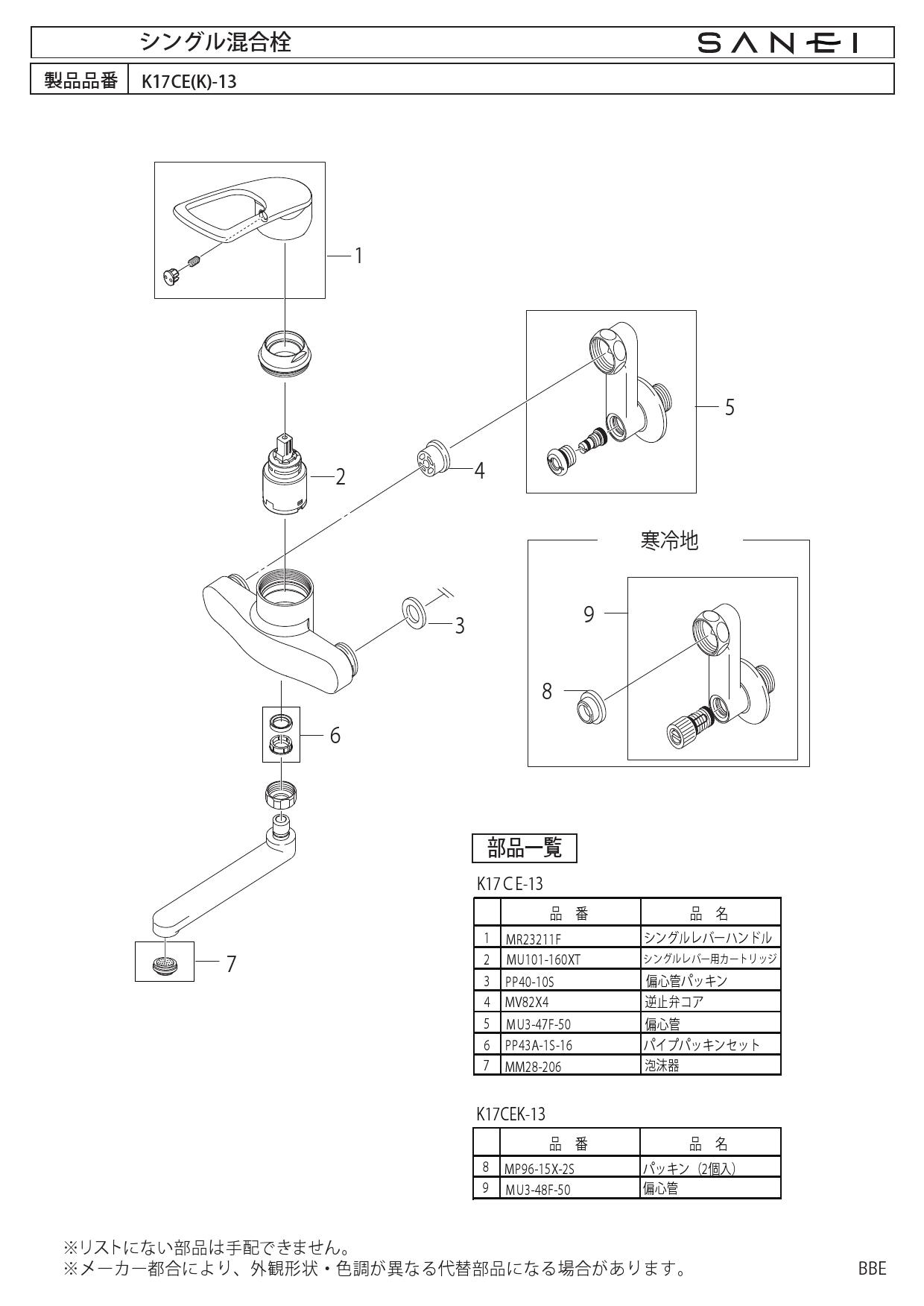 SANEI K17CEAK-13取扱説明書 商品図面 分解図 | 通販 プロストア ダイレクト