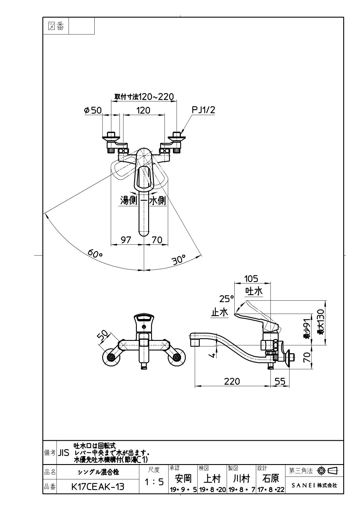 SANEI K17CEAK-13取扱説明書 商品図面 分解図 | 通販 プロストア ダイレクト