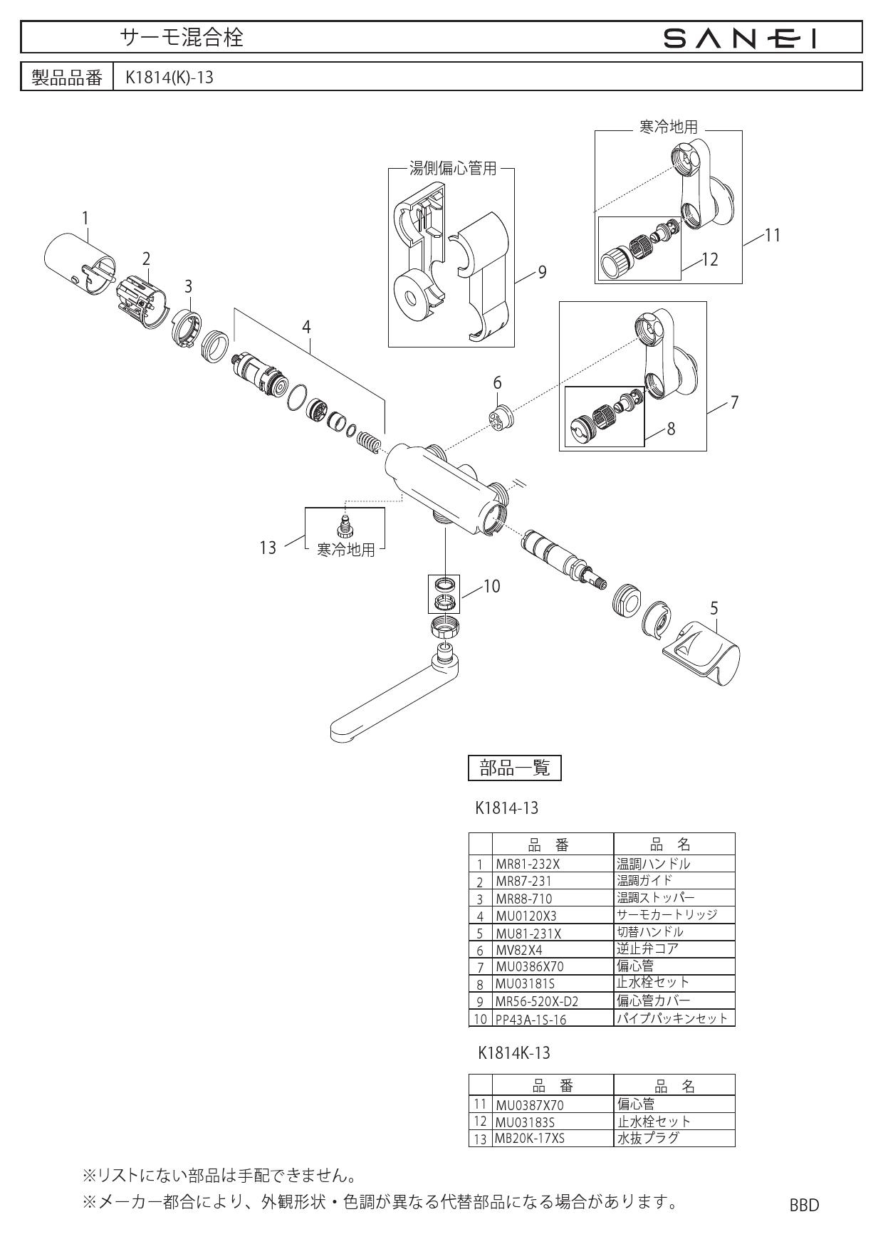 SANEI K1814K-13取扱説明書 商品図面 分解図 | 通販 プロストア ダイレクト