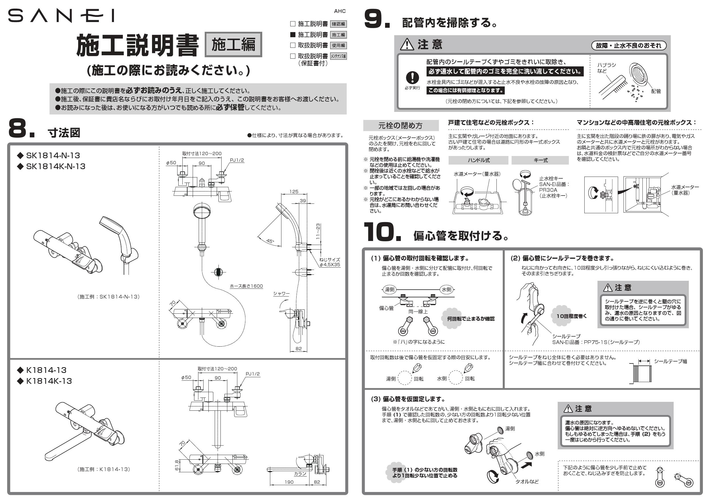 SANEI K1814K-13取扱説明書 商品図面 分解図 | 通販 プロストア ダイレクト