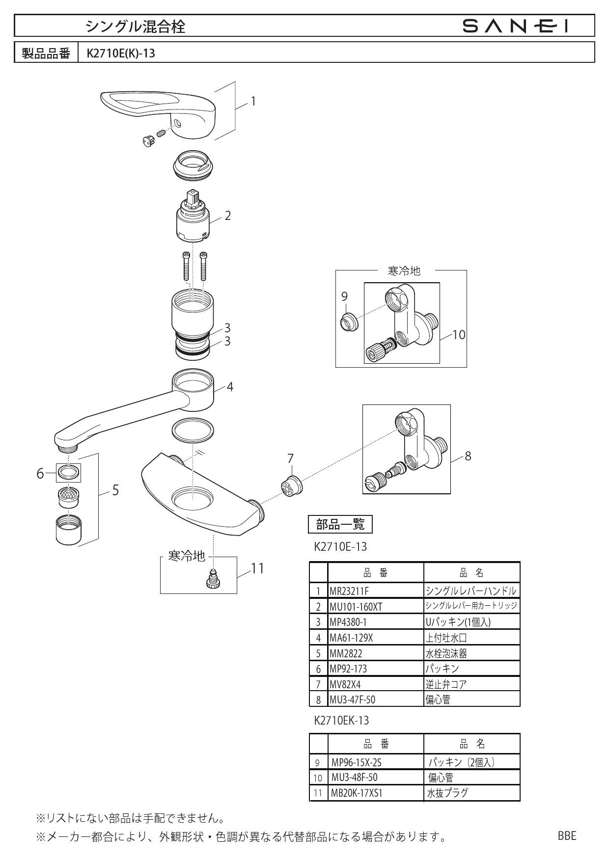 SANEI K2710E-13取扱説明書 商品図面 分解図 | 通販 プロストア ダイレクト