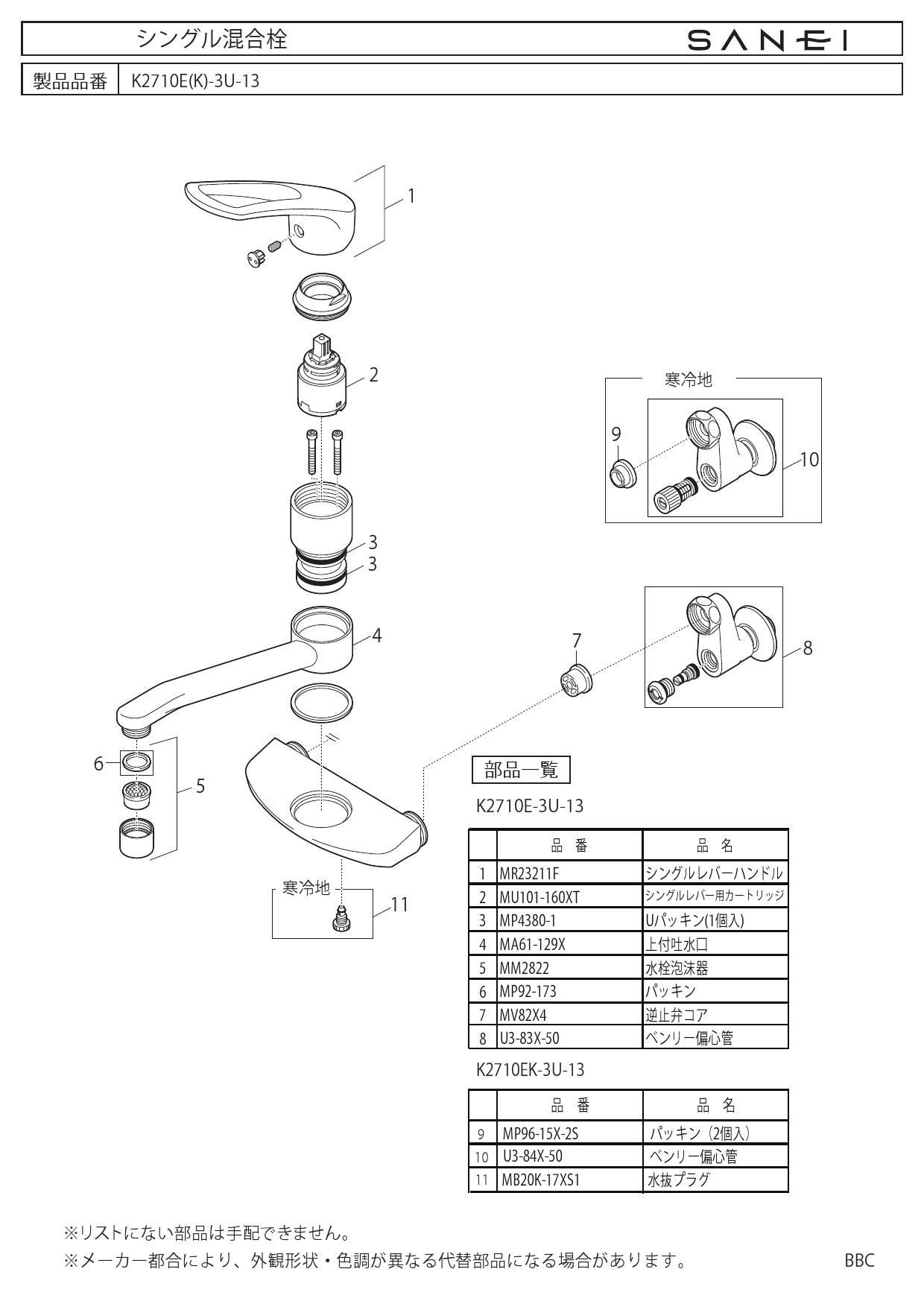 SANEI K2710E-3U-13取扱説明書 商品図面 分解図 | 通販 プロストア ダイレクト