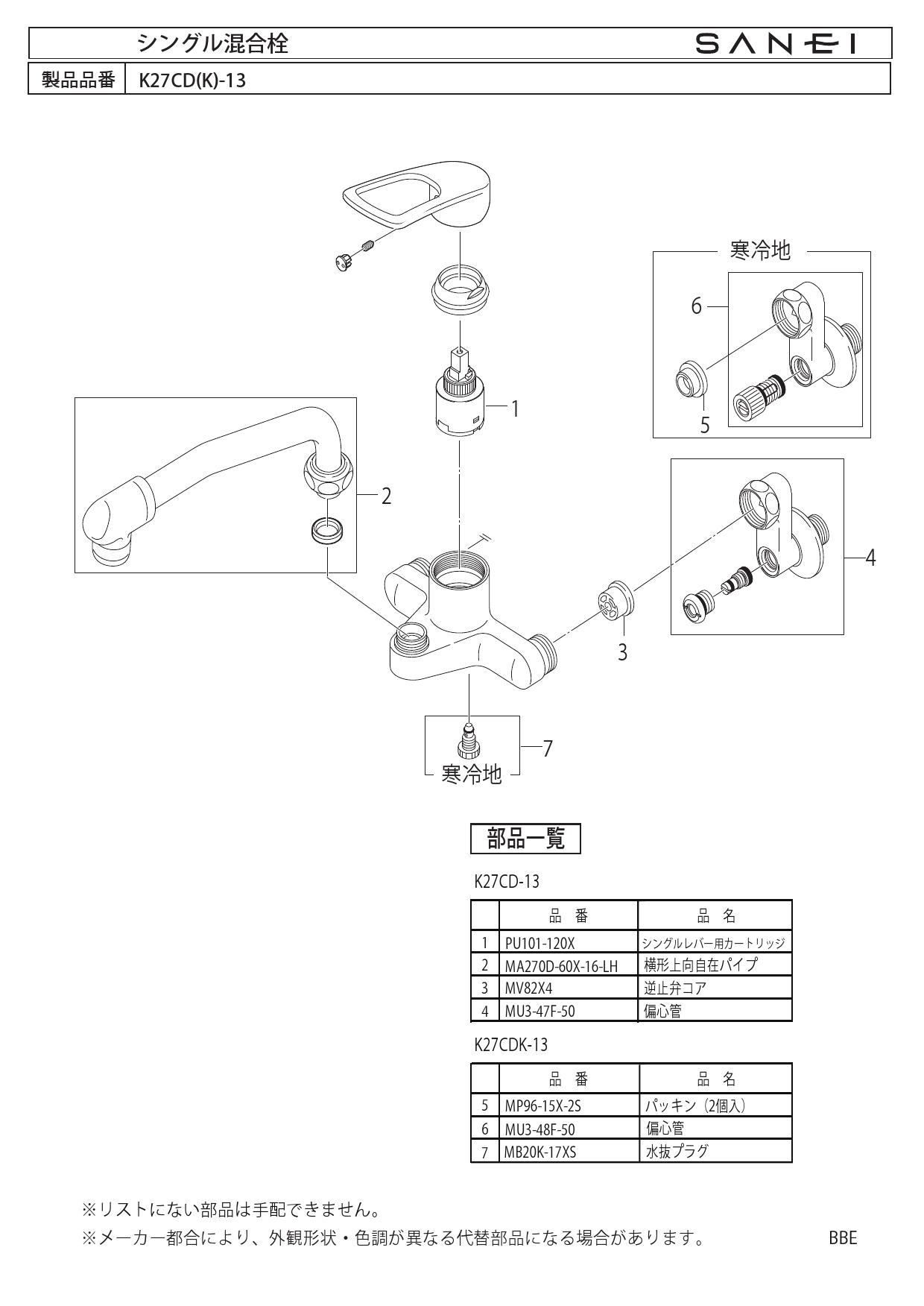 SANEI K27CD-13取扱説明書 商品図面 分解図 | 通販 プロストア ダイレクト
