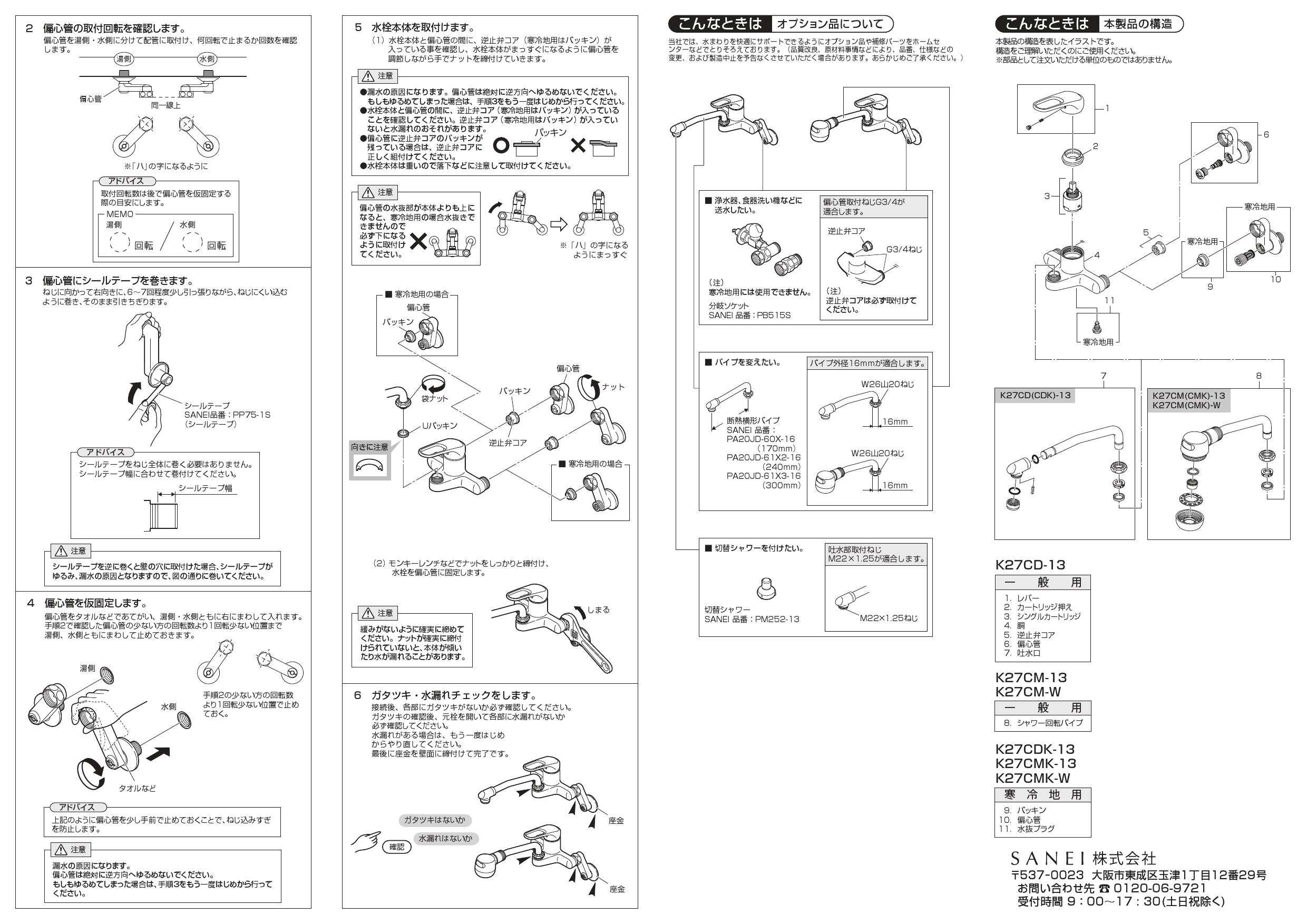 SANEI K27CD-13取扱説明書 商品図面 分解図 | 通販 プロストア ダイレクト