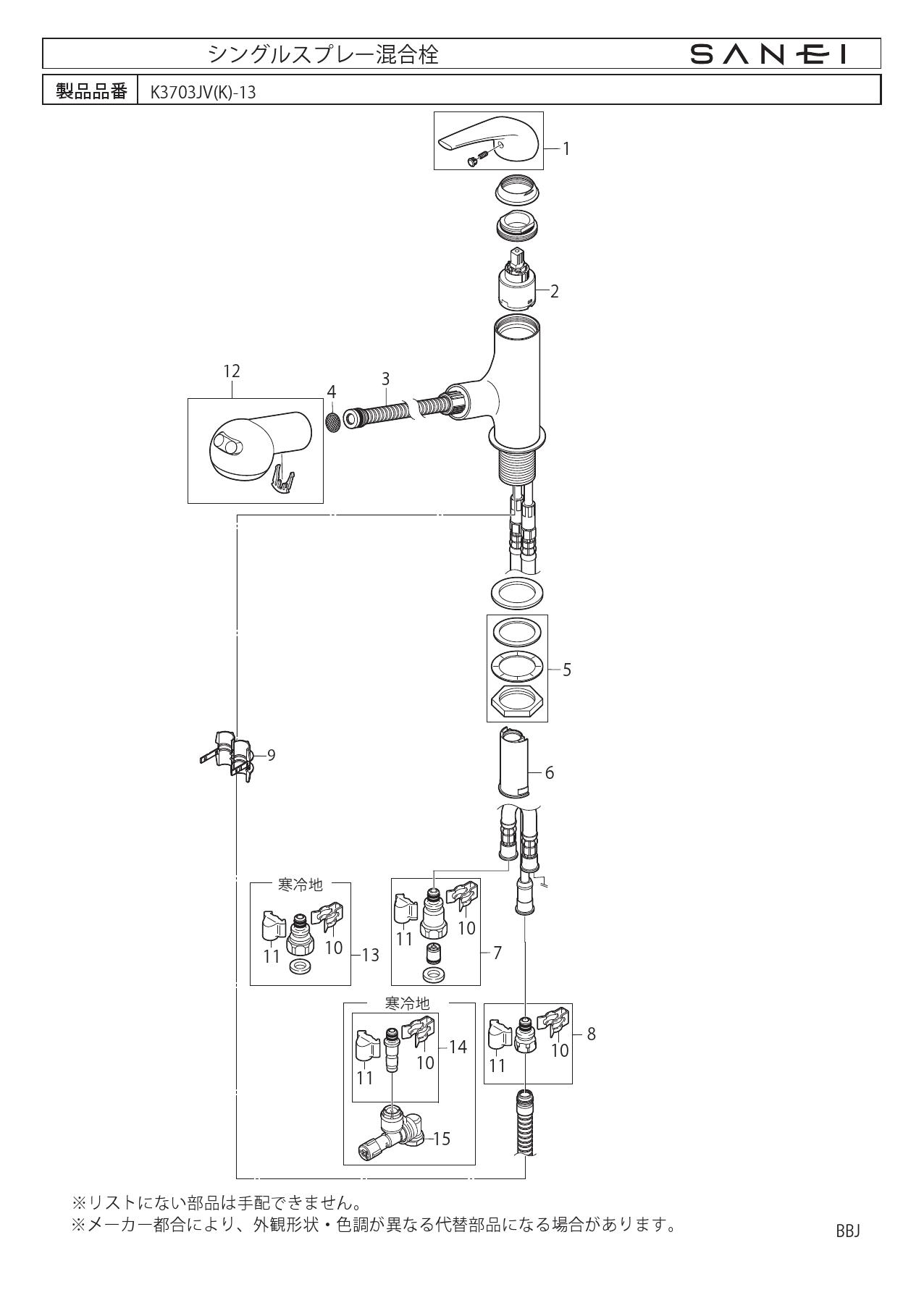 SANEI K3703JK-13取扱説明書 商品図面 分解図 | 通販 プロストア ダイレクト
