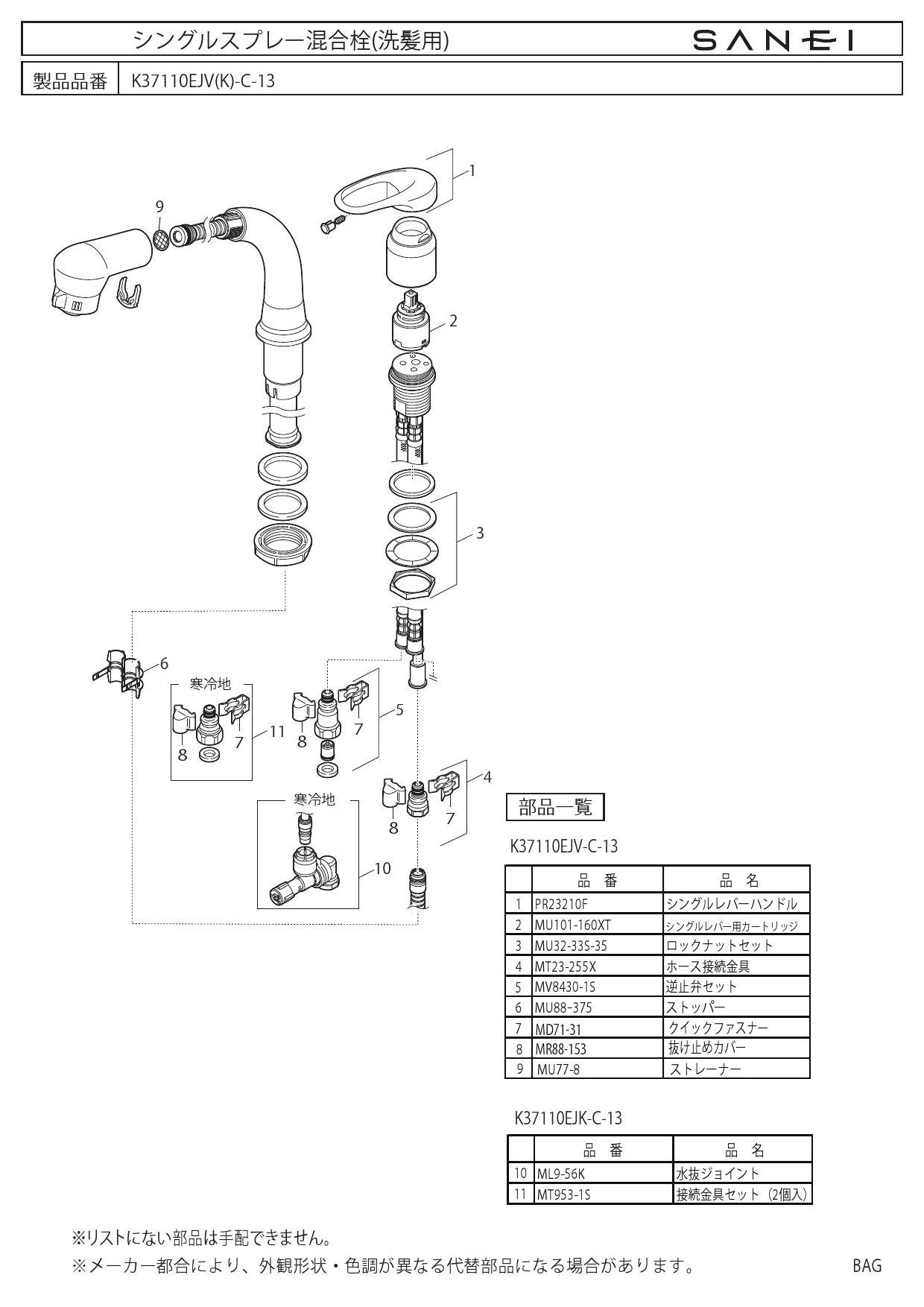 SANEI K37110EJV-C-13取扱説明書 商品図面 分解図 | 通販 プロストア ダイレクト