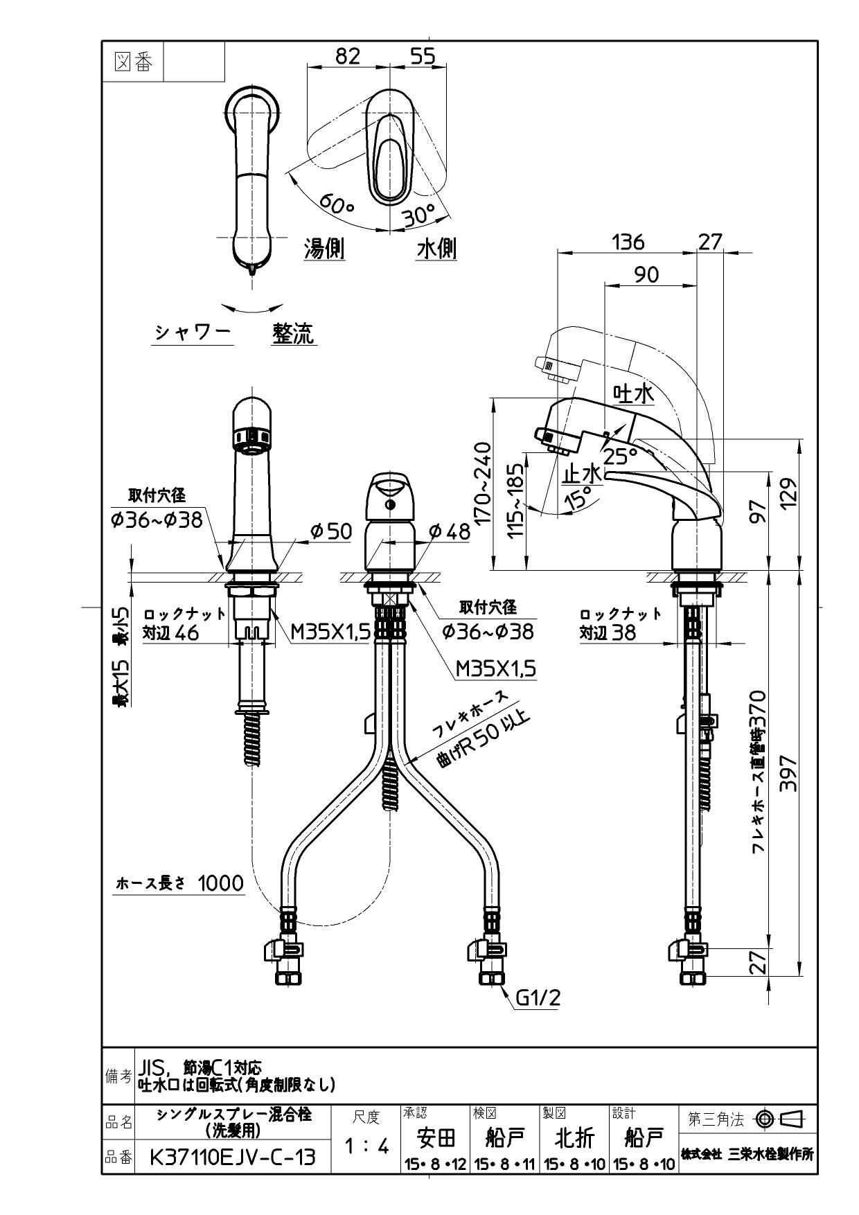 SANEI K37110EJV-C-13取扱説明書 商品図面 分解図 | 通販 プロストア ダイレクト