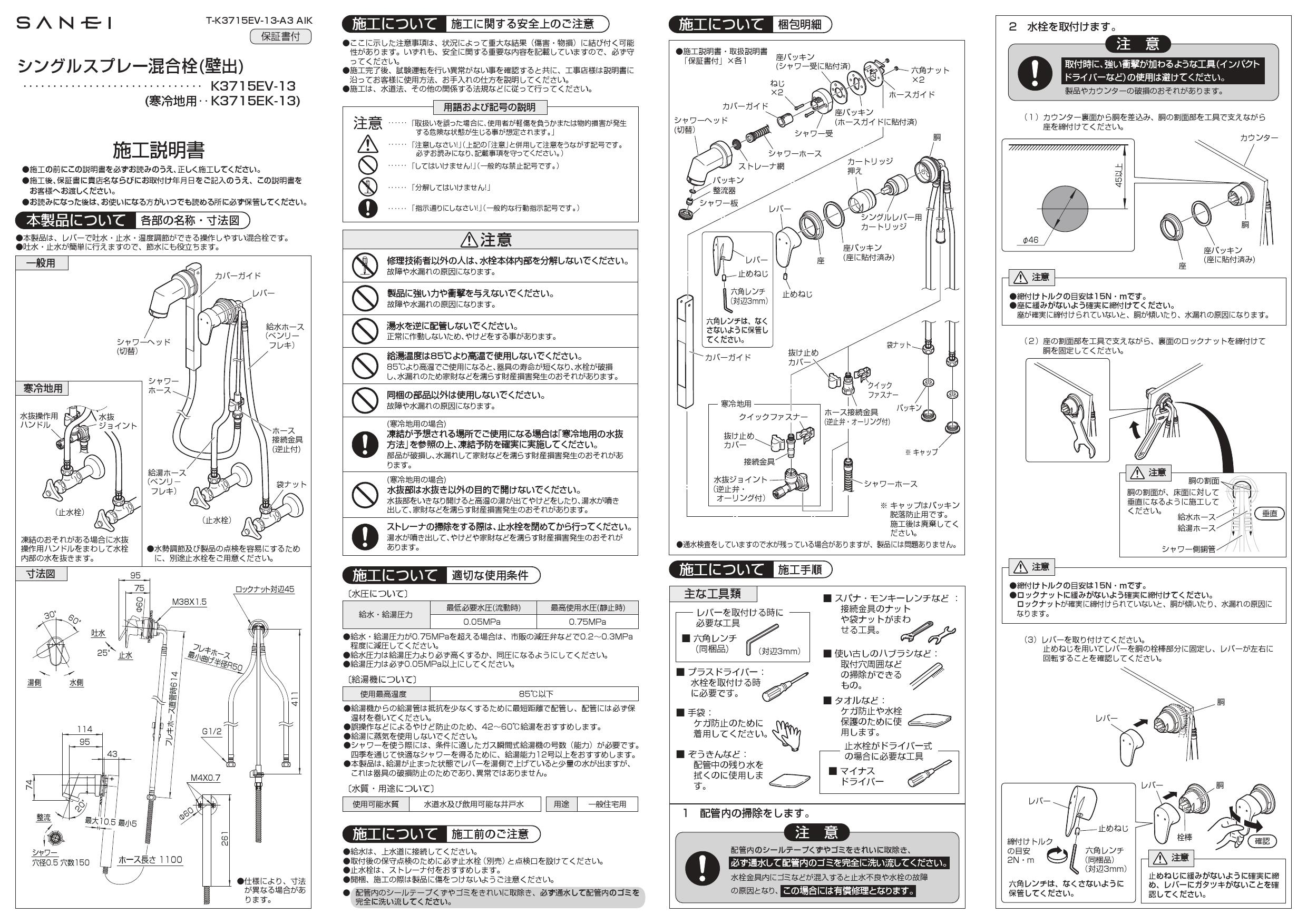 SANEI K3715EK-13取扱説明書 商品図面 分解図 | 通販 プロストア ダイレクト