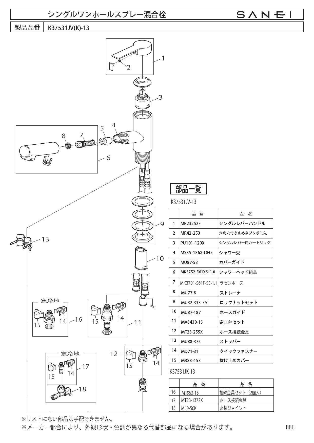 SANEI K37531JV-13取扱説明書 商品図面 分解図 | 通販 プロストア ダイレクト