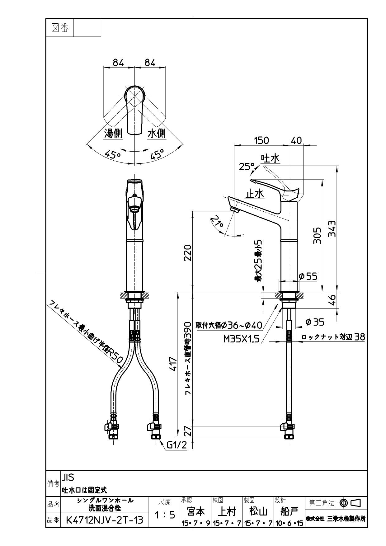 SANEI K4712NJV-2T-13取扱説明書 商品図面 分解図 | 通販 プロストア ダイレクト