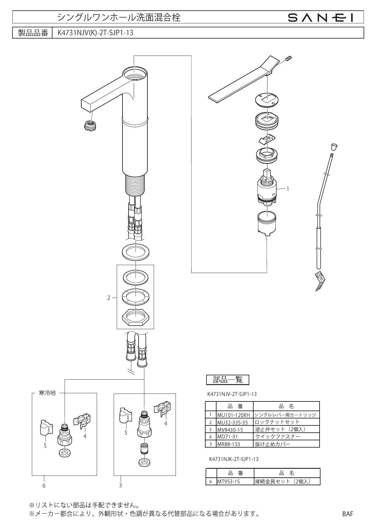 SANEI K4731NJK-2T-SJP1-13取扱説明書 商品図面 分解図 | 通販 プロストア ダイレクト