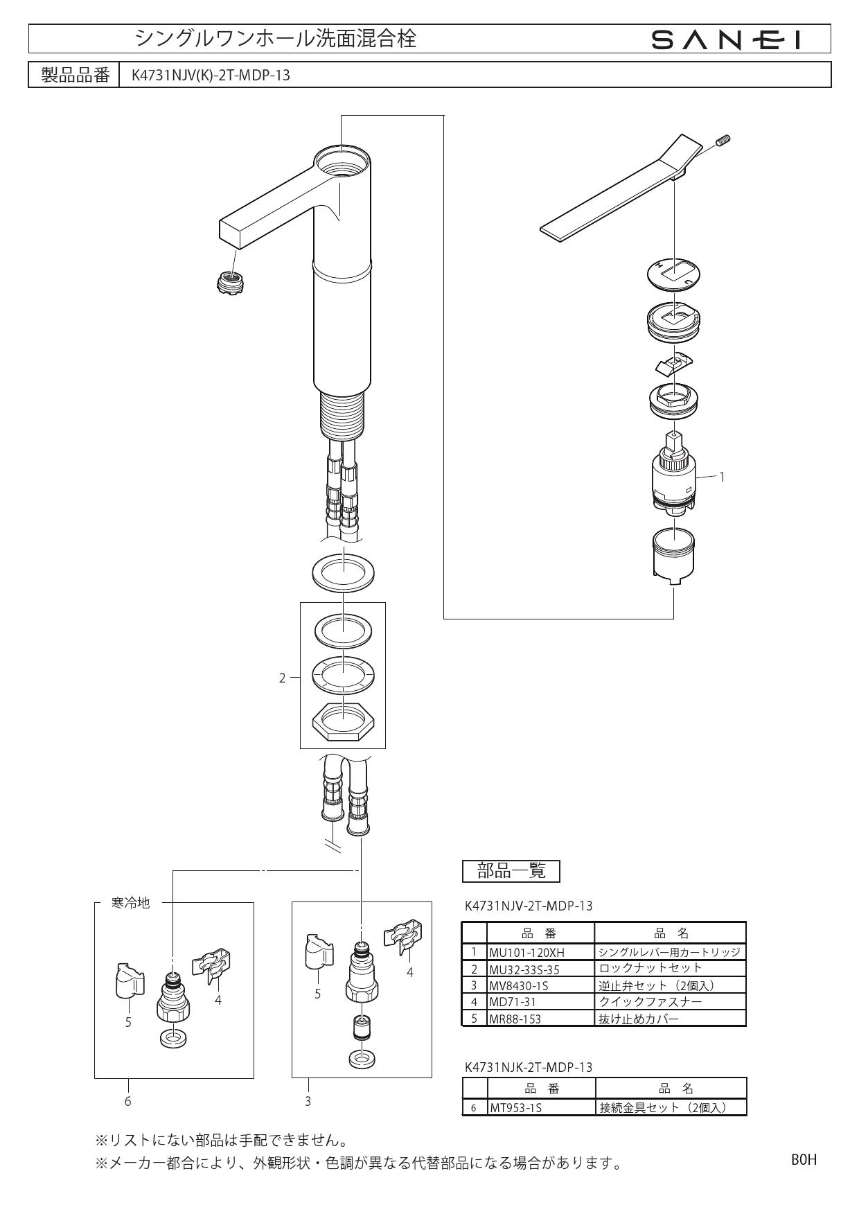 SANEI K4731NJV-2T-MDP-13取扱説明書 商品図面 施工説明書 分解図 | 通販 プロストア ダイレクト