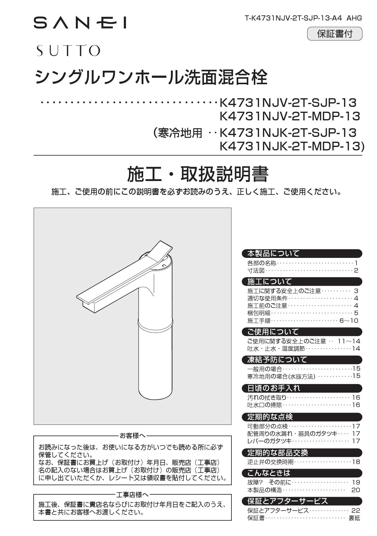 SANEI K4731NJV-2T-MDP-13取扱説明書 商品図面 施工説明書 分解図 | 通販 プロストア ダイレクト