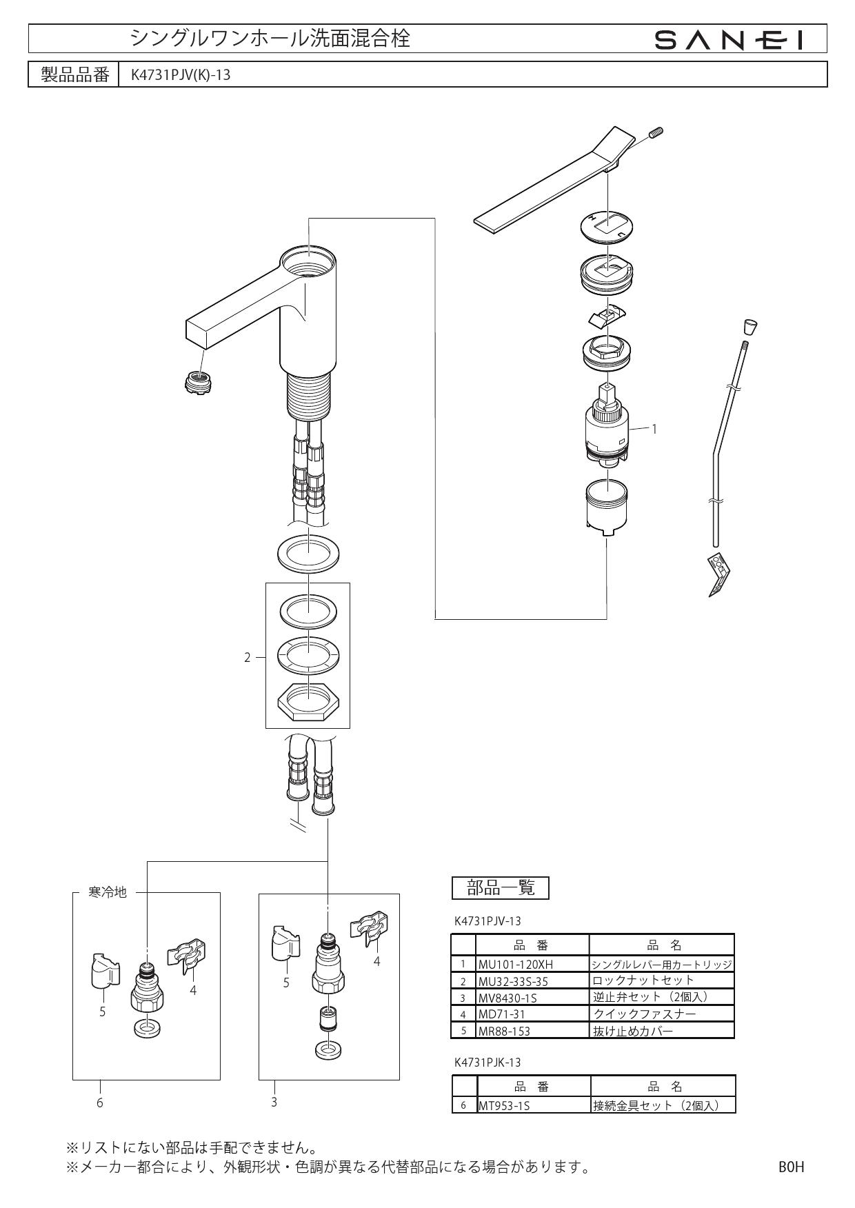 SANEI K4731PJV-13取扱説明書 商品図面 分解図 | 通販 プロストア ダイレクト