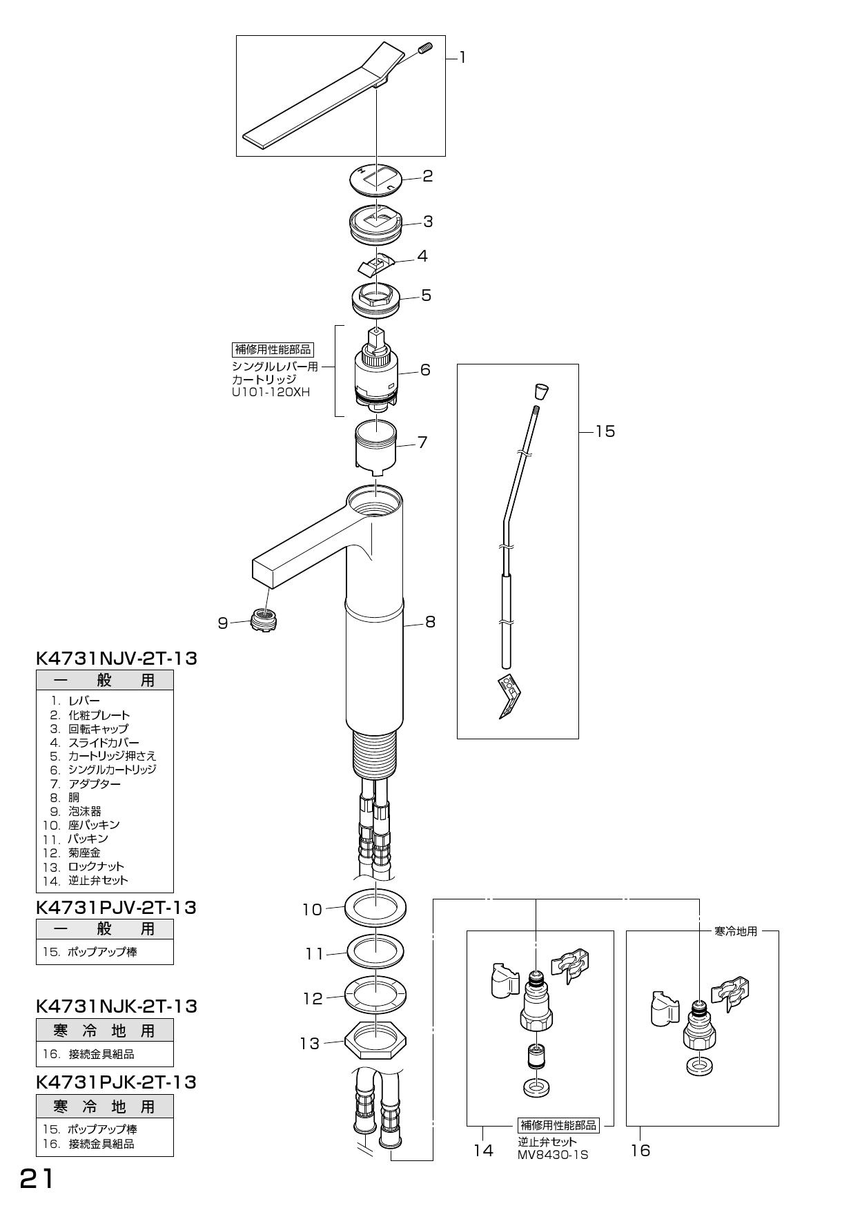 SANEI K4731PJV-13取扱説明書 商品図面 分解図 | 通販 プロストア ダイレクト