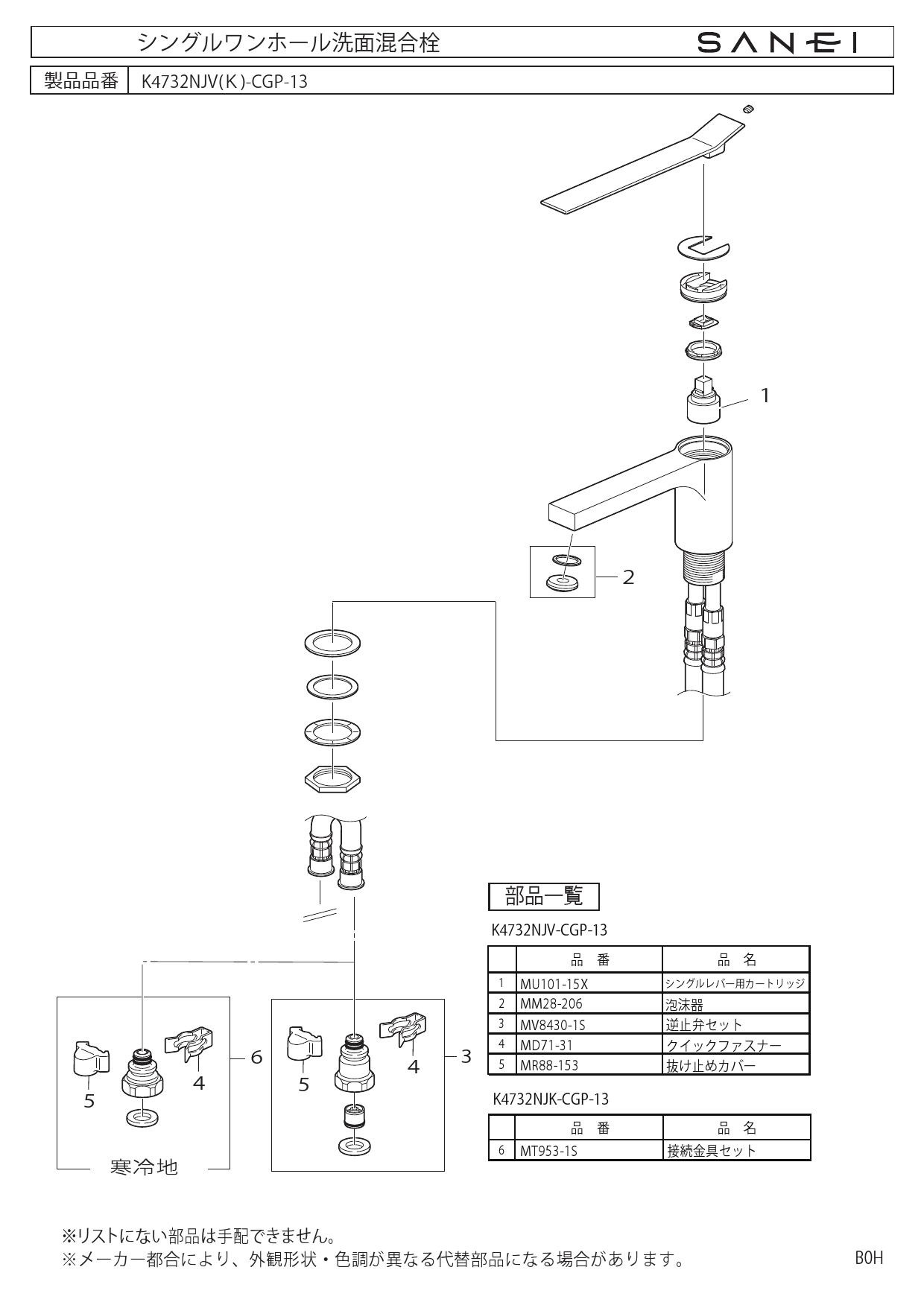 SANEI K4732NJV-CGP-13取扱説明書 商品図面 分解図 | 通販 プロストア ダイレクト