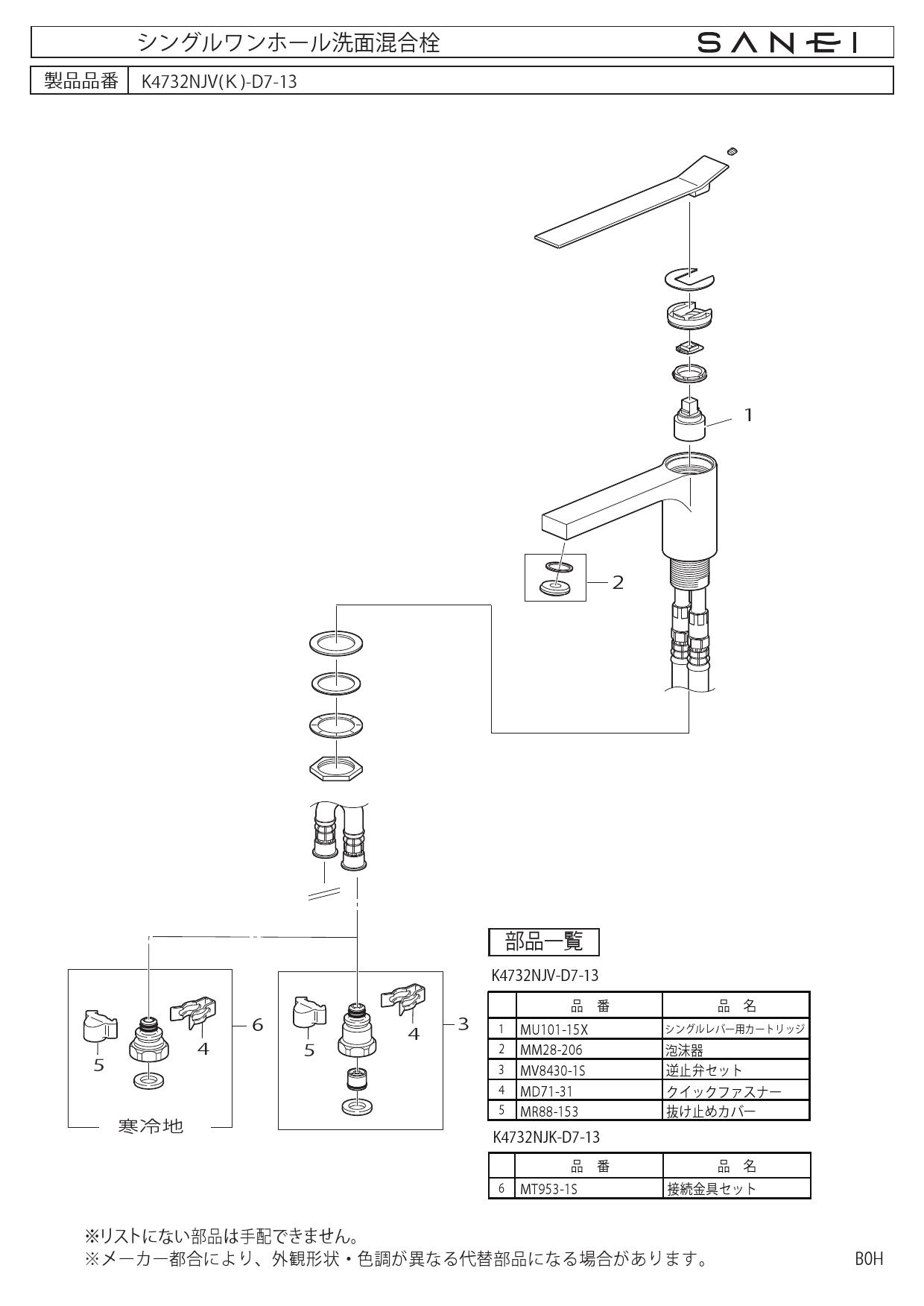 SANEI K4732NJV-D7-13取扱説明書 商品図面 分解図 | 通販 プロストア ダイレクト