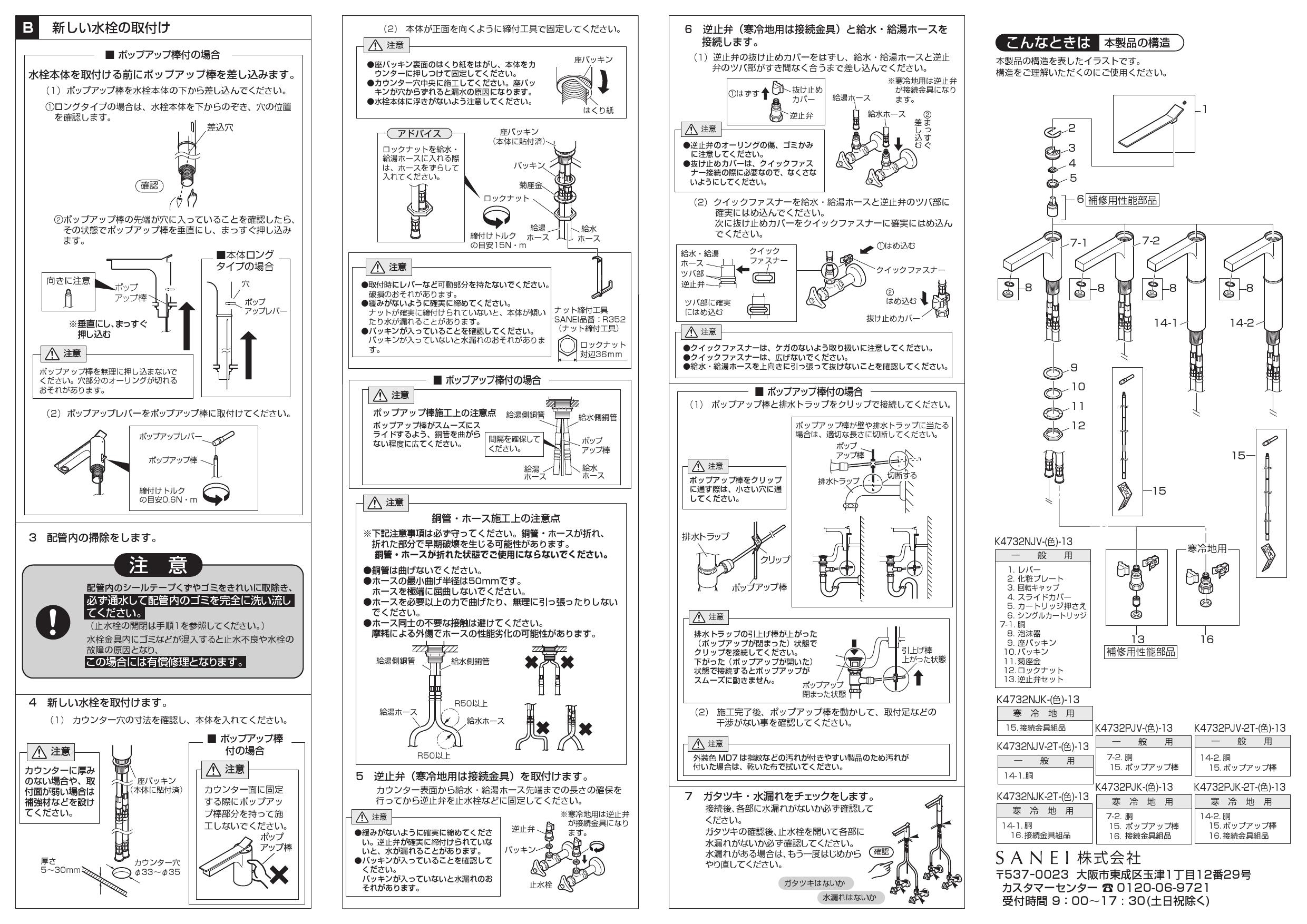 SANEI K4732NJV-MC-13取扱説明書 商品図面 分解図 | 通販 プロストア ダイレクト