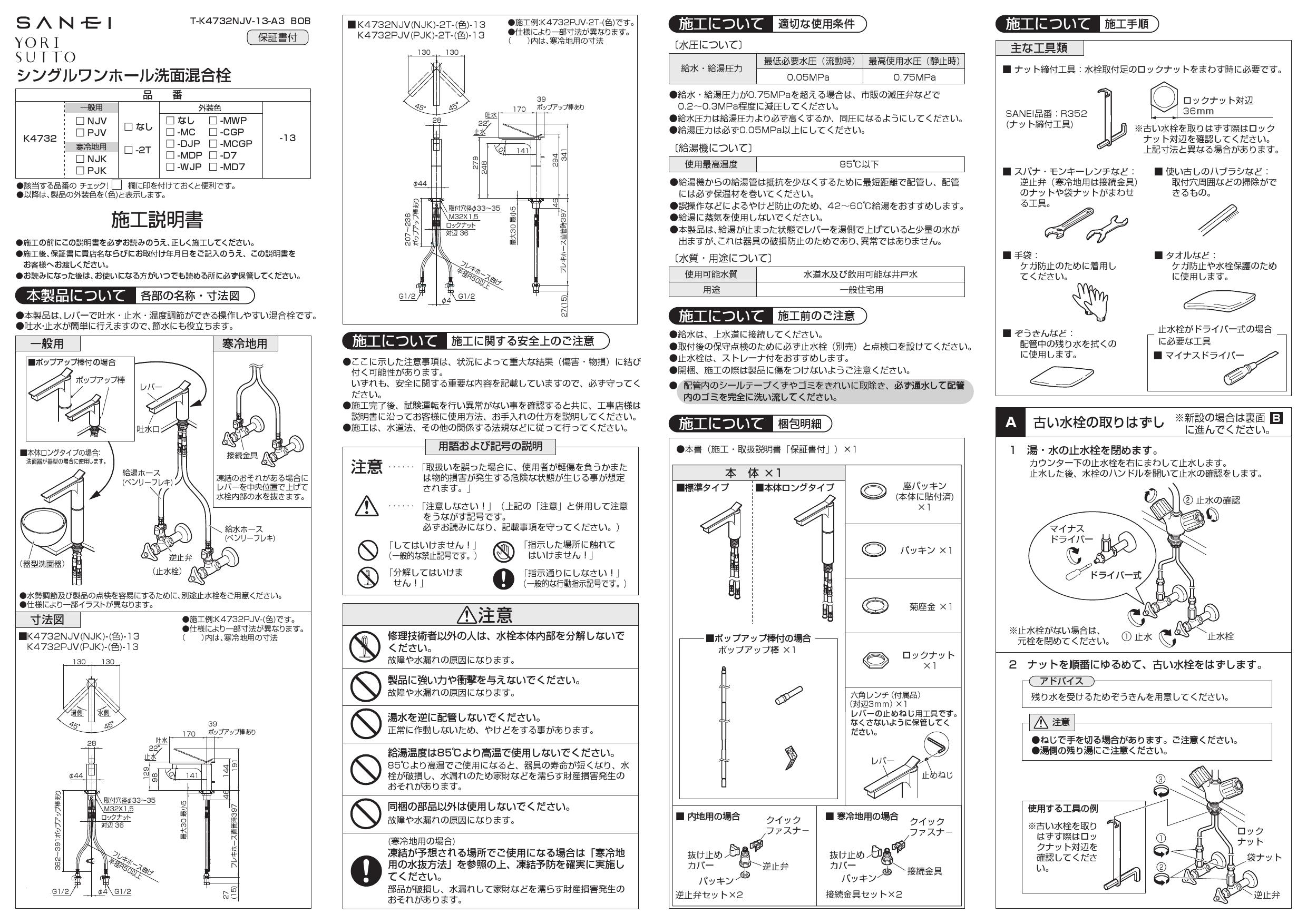 SANEI K4732PJV-D7-13取扱説明書 商品図面 分解図 | 通販 プロストア ダイレクト
