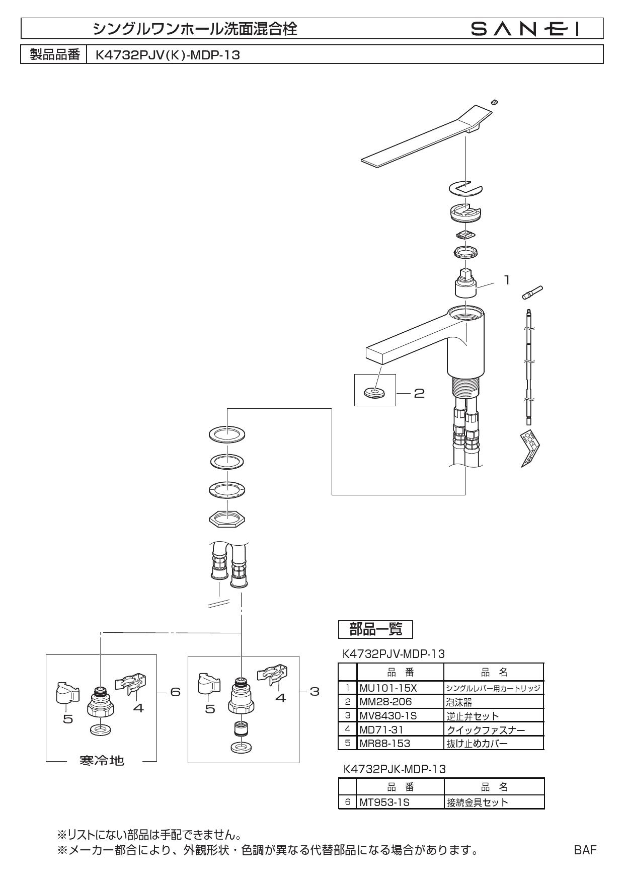 SANEI K4732PJV-MDP-13取扱説明書 商品図面 分解図 セット図面 | 通販 プロストア ダイレクト