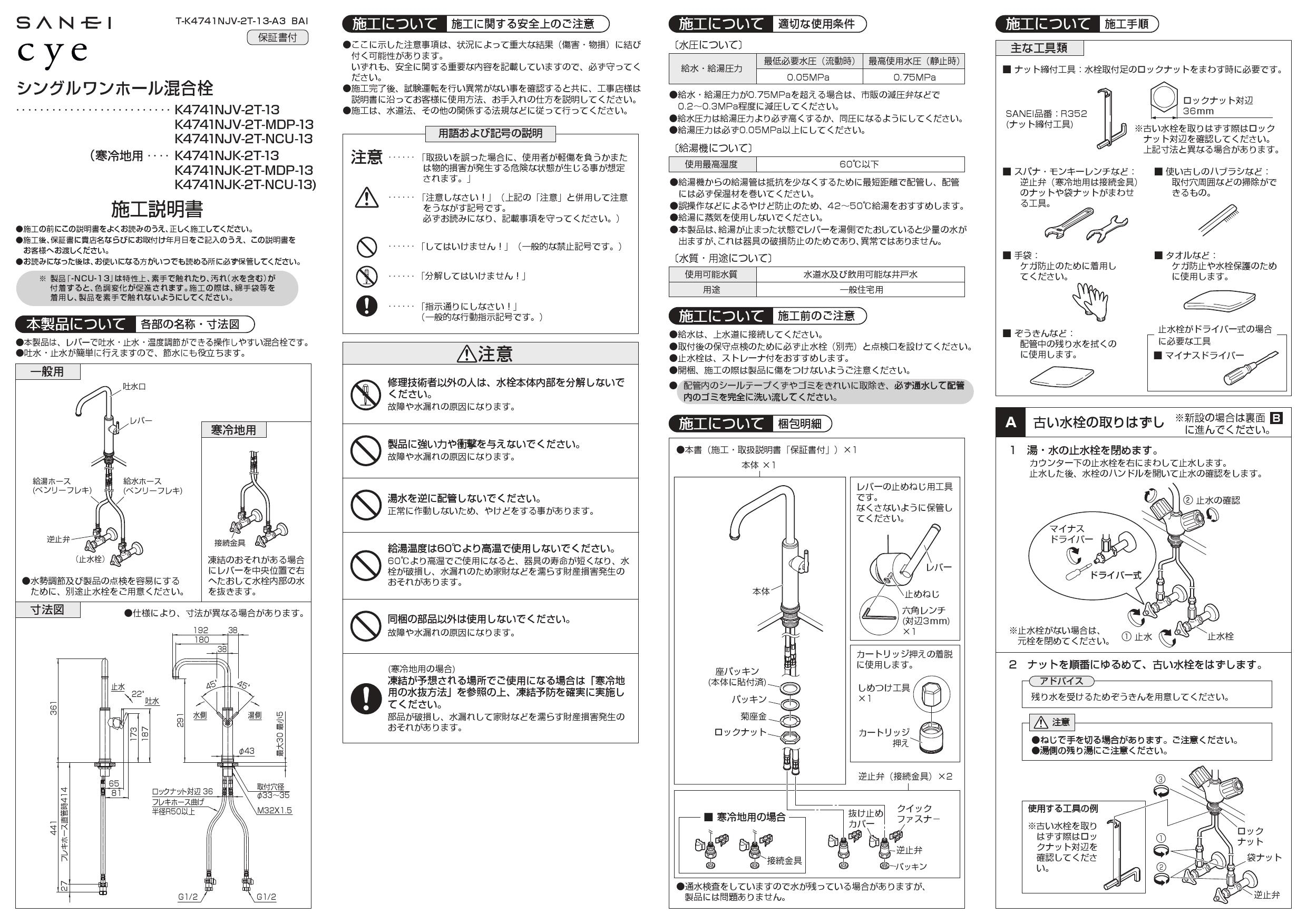 SANEI K4741NJV-2T-NCU-13取扱説明書 商品図面 分解図 | 通販 プロストア ダイレクト