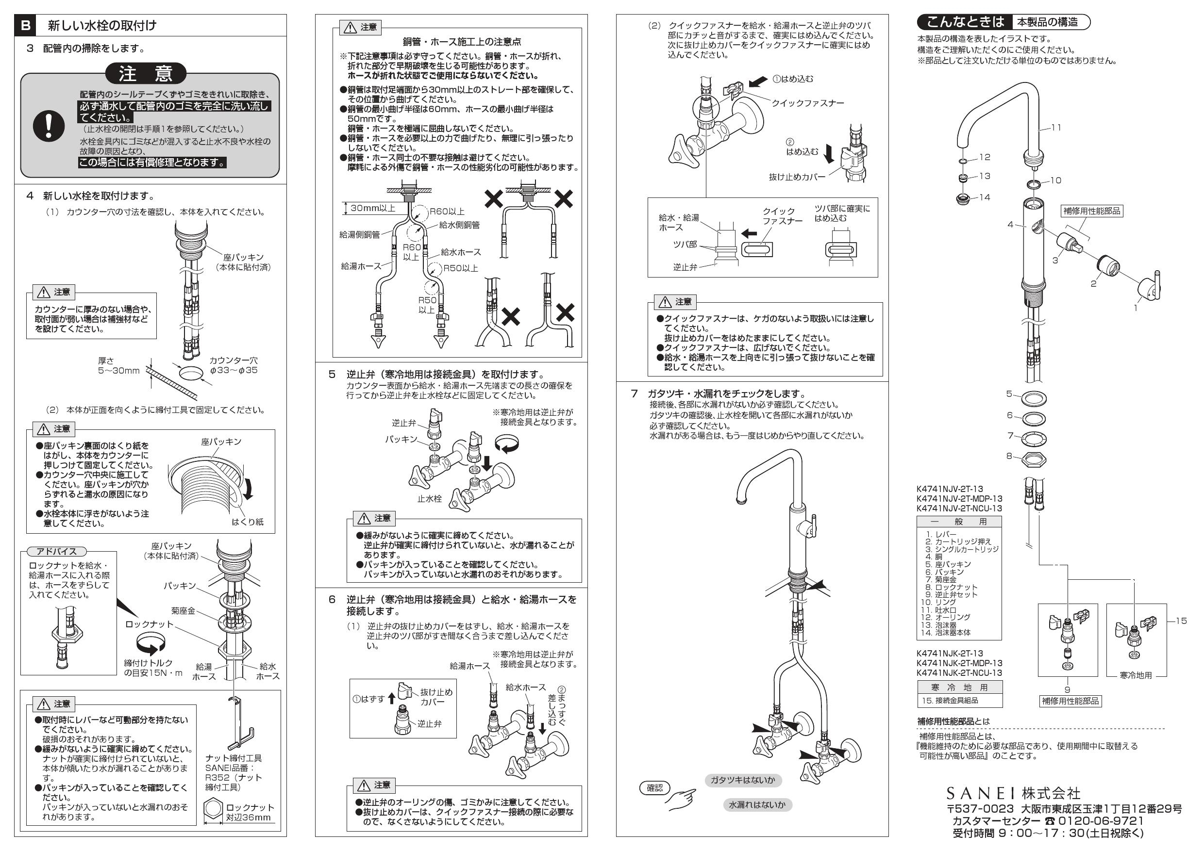 SANEI K4741NJV-2T-NCU-13取扱説明書 商品図面 分解図 | 通販 プロストア ダイレクト