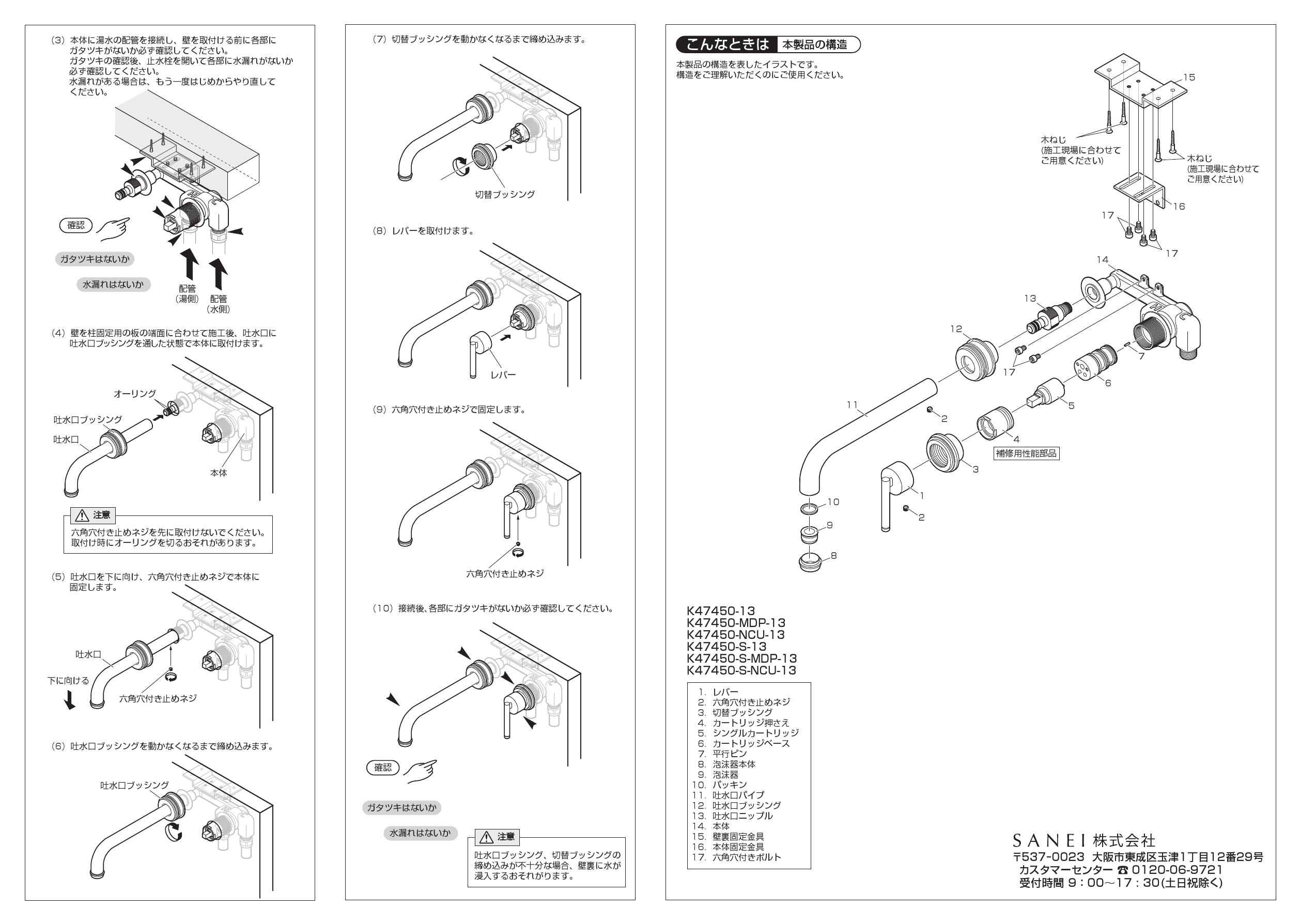 SANEI K47450-S-MDP-13取扱説明書 商品図面 分解図 | 通販 プロストア ダイレクト