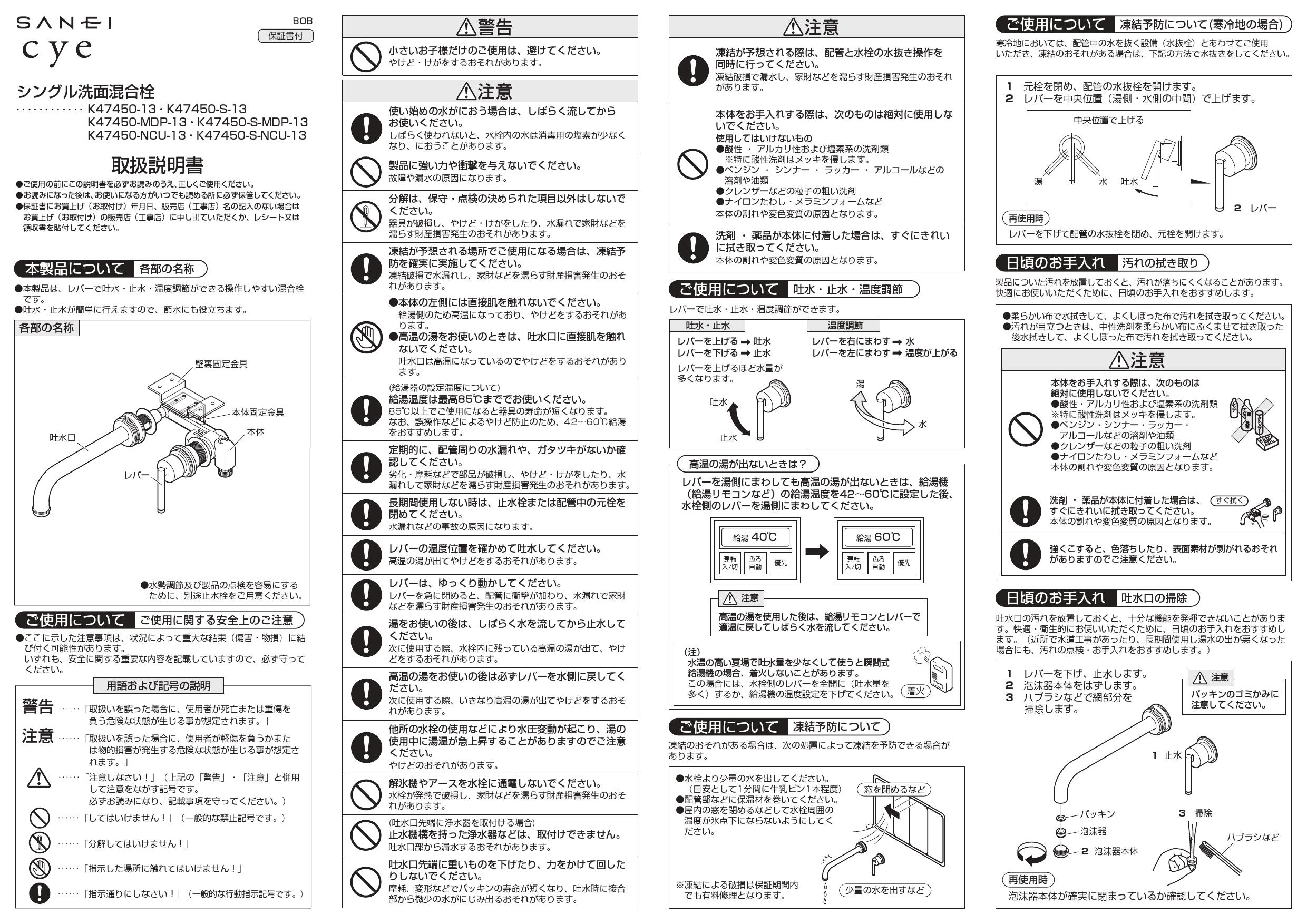 SANEI K47450-S-NCU-13取扱説明書 商品図面 分解図 | 通販 プロストア ダイレクト