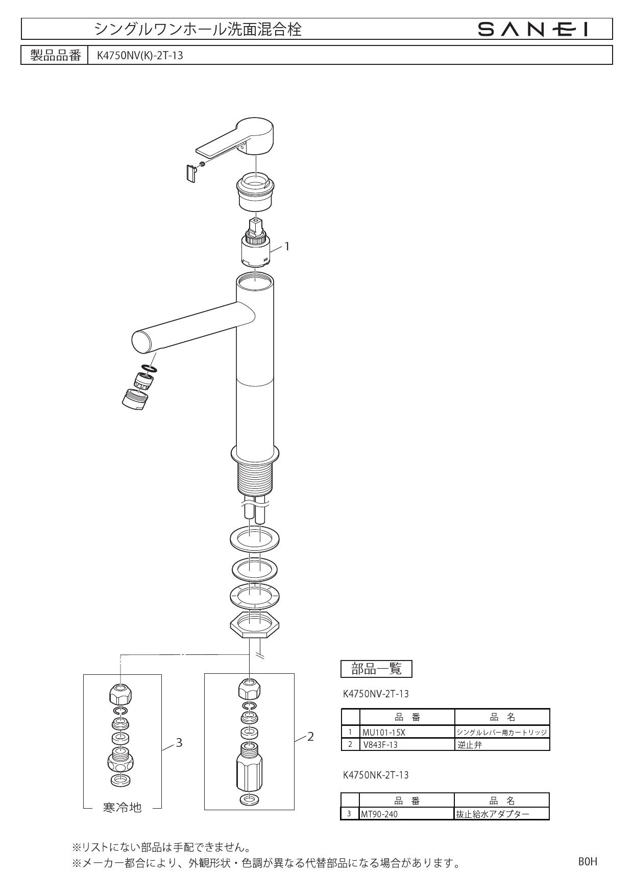 SANEI K4750NV-2T-13取扱説明書 商品図面 分解図 | 通販 プロストア ダイレクト