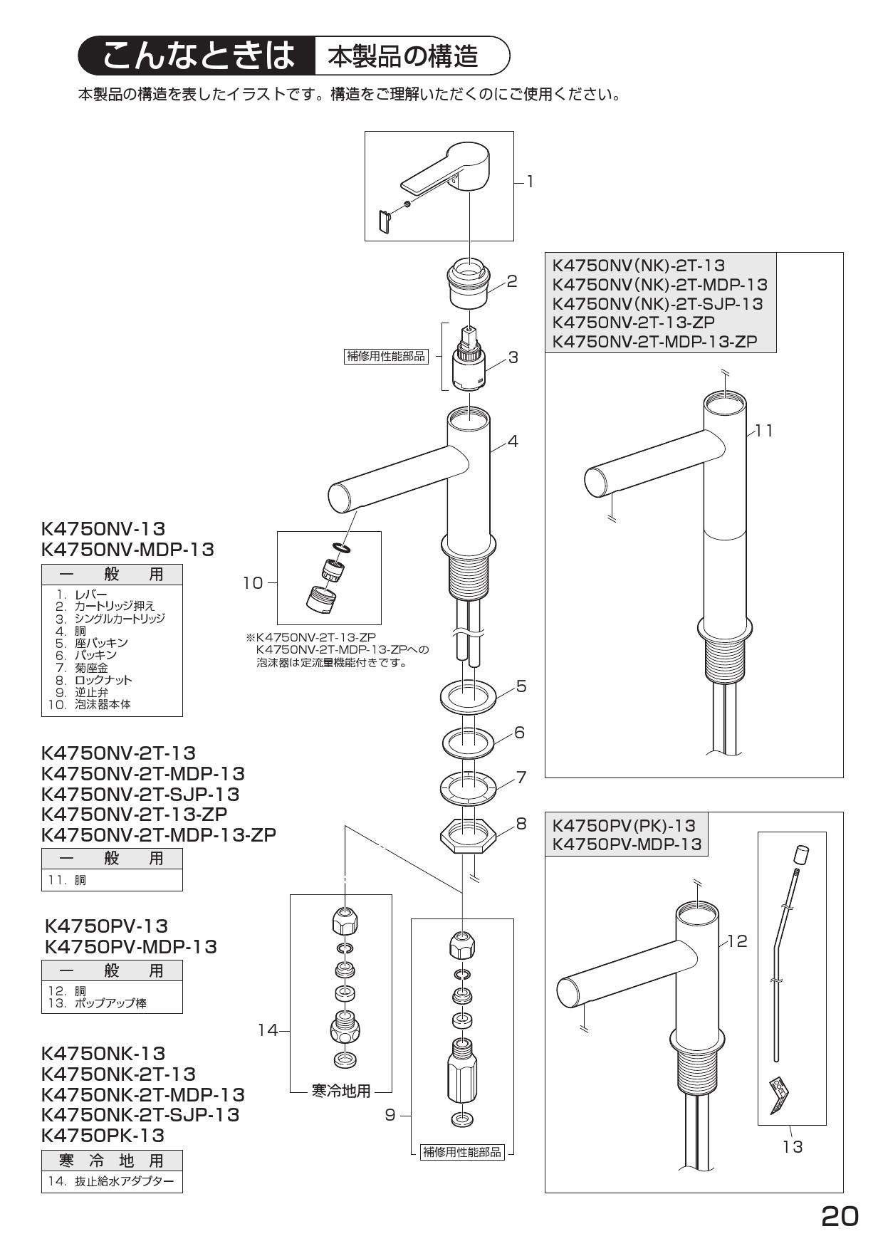 SANEI K4750NV-2T-MDP-13取扱説明書 商品図面 分解図 | 通販 プロストア ダイレクト