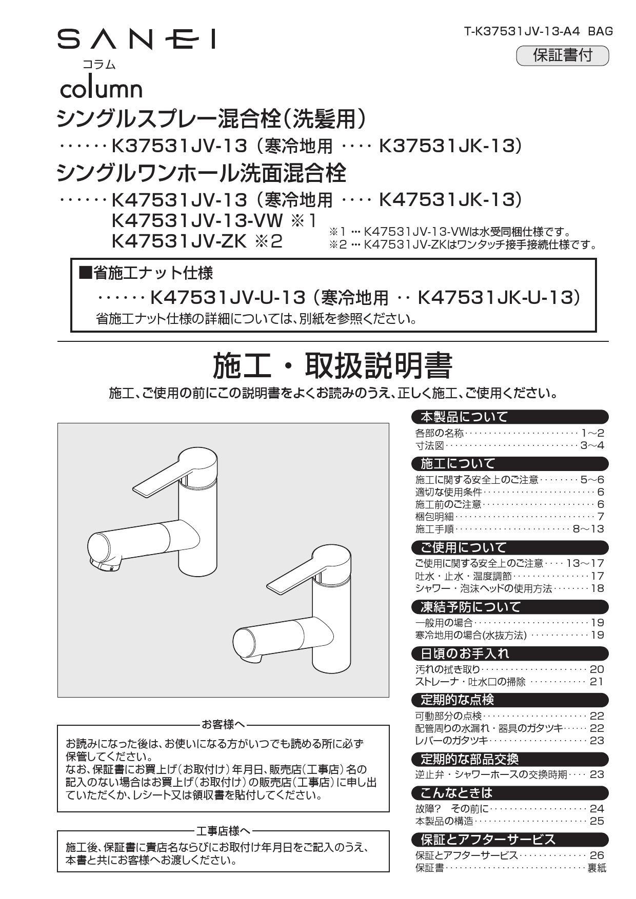 SANEI K47531JV-13取扱説明書 商品図面 分解図 | 通販 プロストア ダイレクト