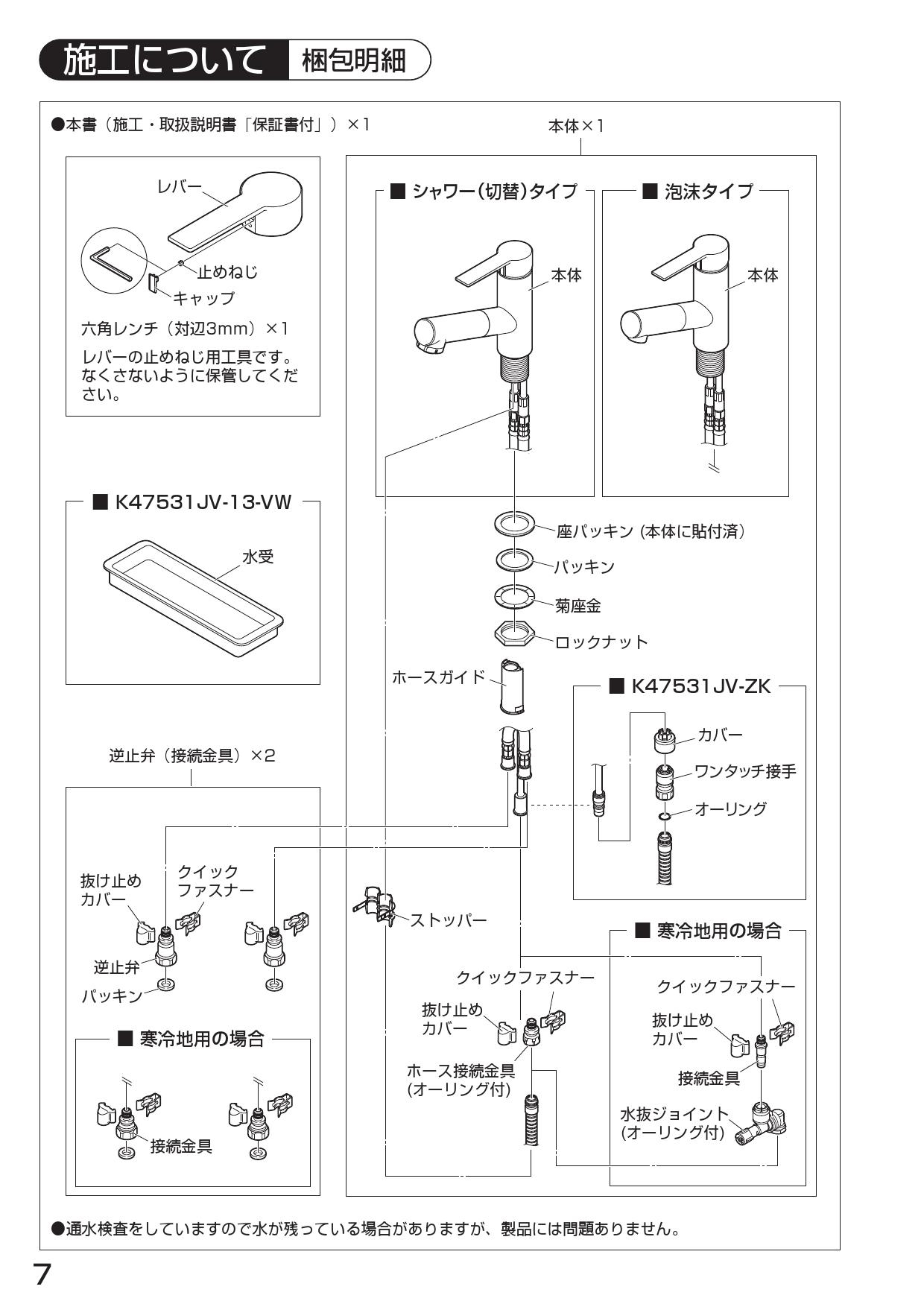 SANEI K47531JV-13取扱説明書 商品図面 分解図 | 通販 プロストア ダイレクト