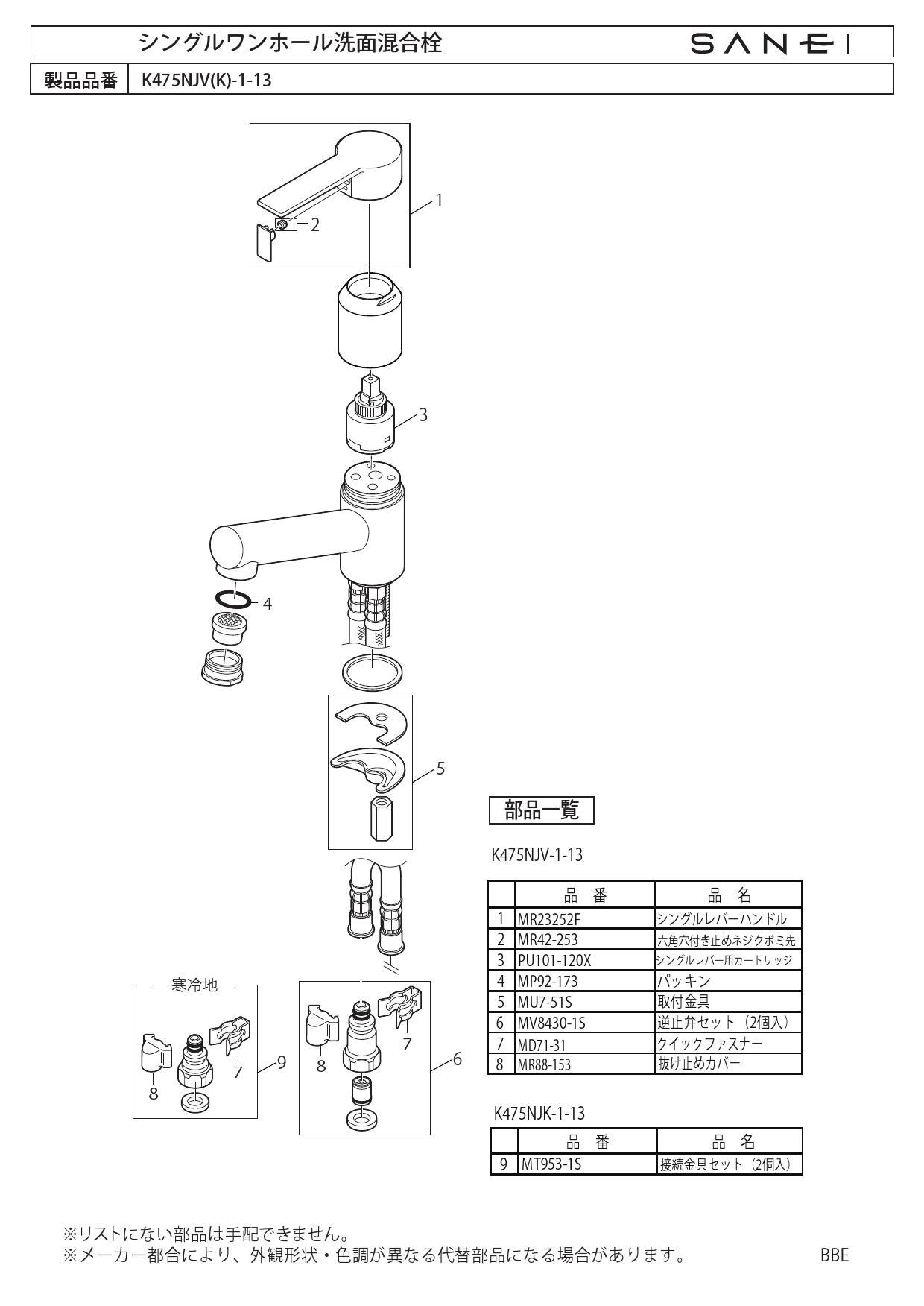 SANEI K475NJV-1-13取扱説明書 商品図面 分解図 | 通販 プロストア ダイレクト