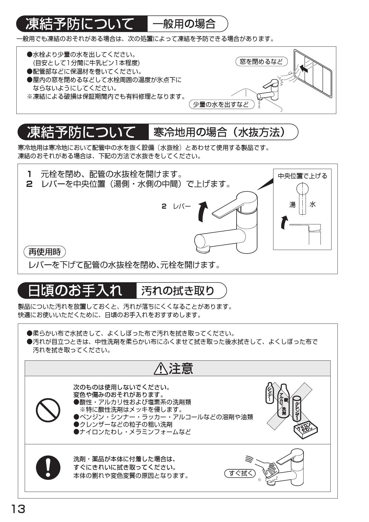SANEI K475NJV-1-13取扱説明書 商品図面 分解図 | 通販 プロストア ダイレクト