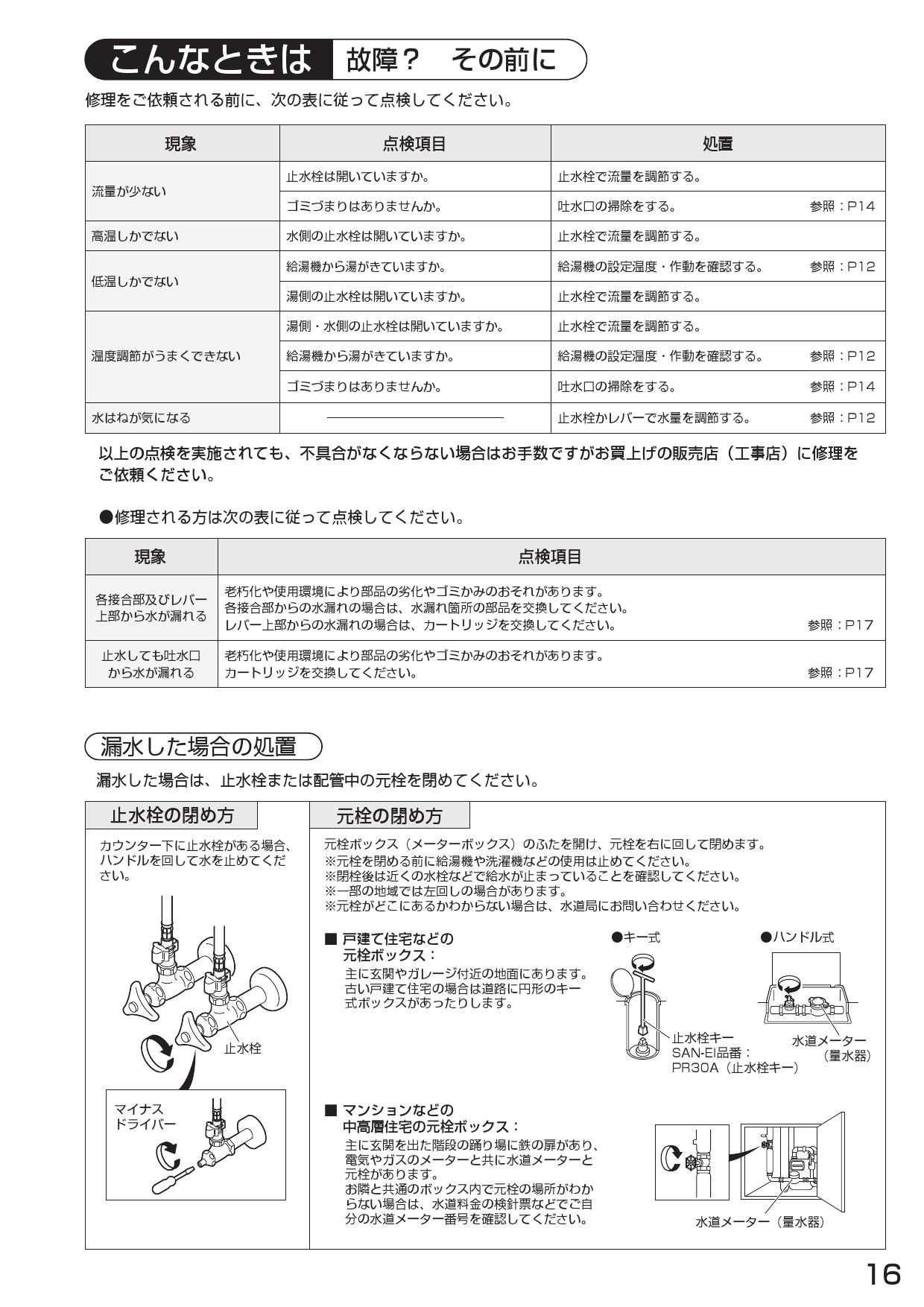 SANEI K475NJV-1-13取扱説明書 商品図面 分解図 | 通販 プロストア ダイレクト