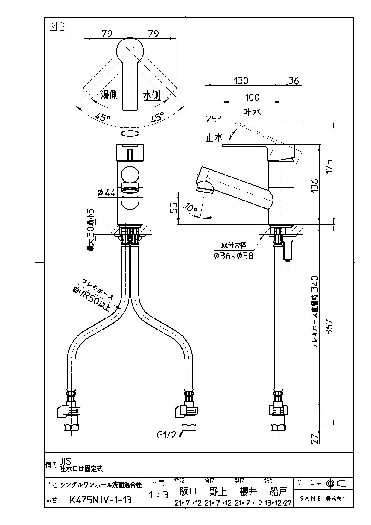 SANEI K475NJV-1-13取扱説明書 商品図面 分解図 | 通販 プロストア ダイレクト