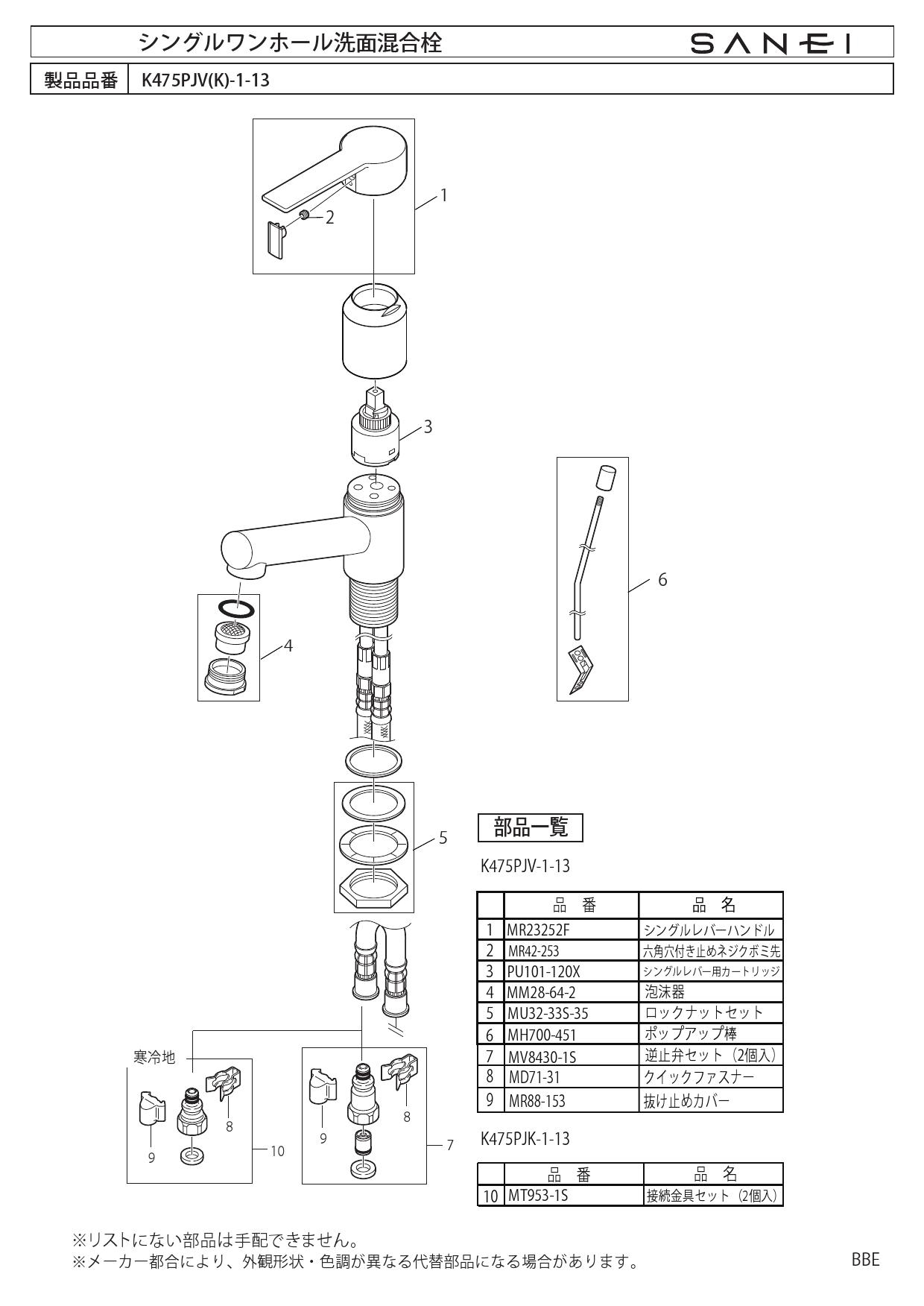 SANEI K475PJK-1-13取扱説明書 商品図面 分解図 | 通販 プロストア ダイレクト