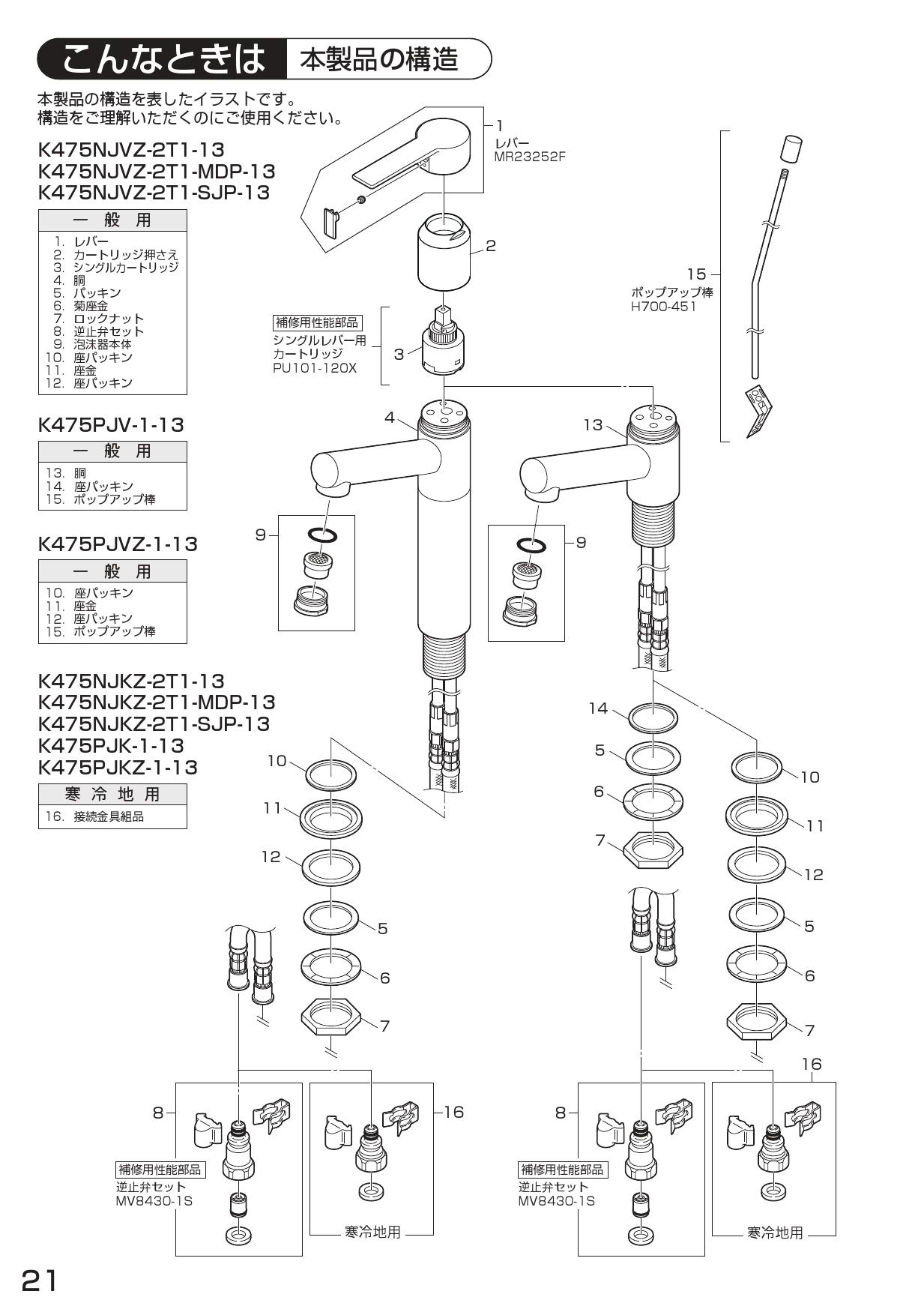 SANEI K475PJV-U-13取扱説明書 商品図面 分解図 | 通販 プロストア ダイレクト