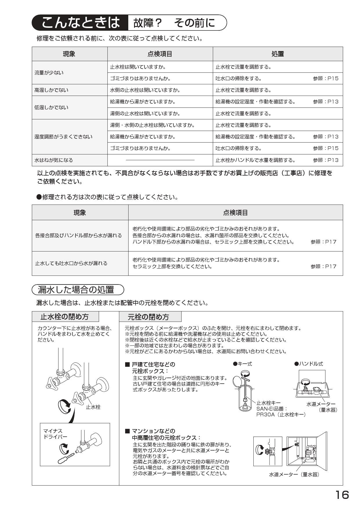 SANEI K55300P-JD-13取扱説明書 商品図面 分解図 | 通販 プロストア ダイレクト