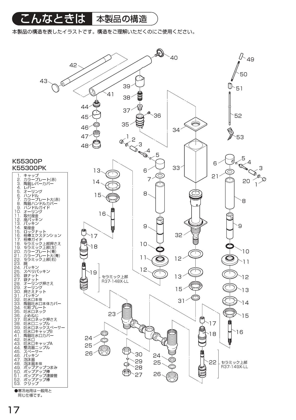 SANEI K55300P-JD-13取扱説明書 商品図面 分解図 | 通販 プロストア ダイレクト