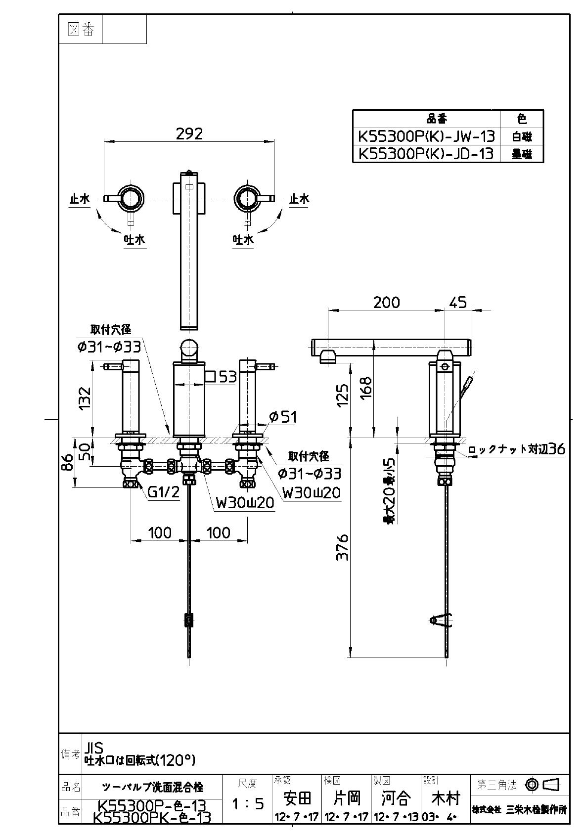 SANEI K55300P-JW-13取扱説明書 商品図面 分解図 | 通販 プロストア ダイレクト