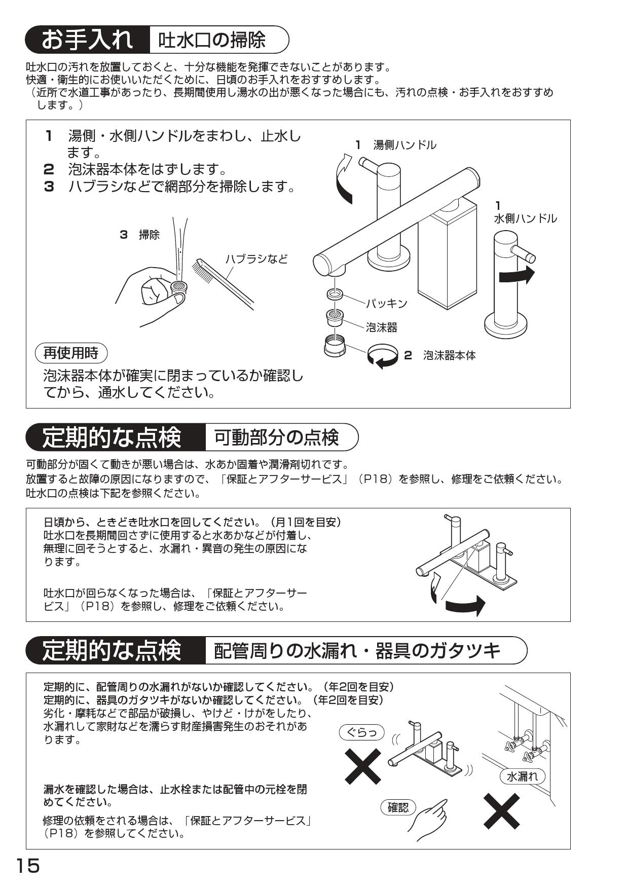 SANEI K55300PK-JW-13取扱説明書 商品図面 分解図 | 通販 プロストア ダイレクト