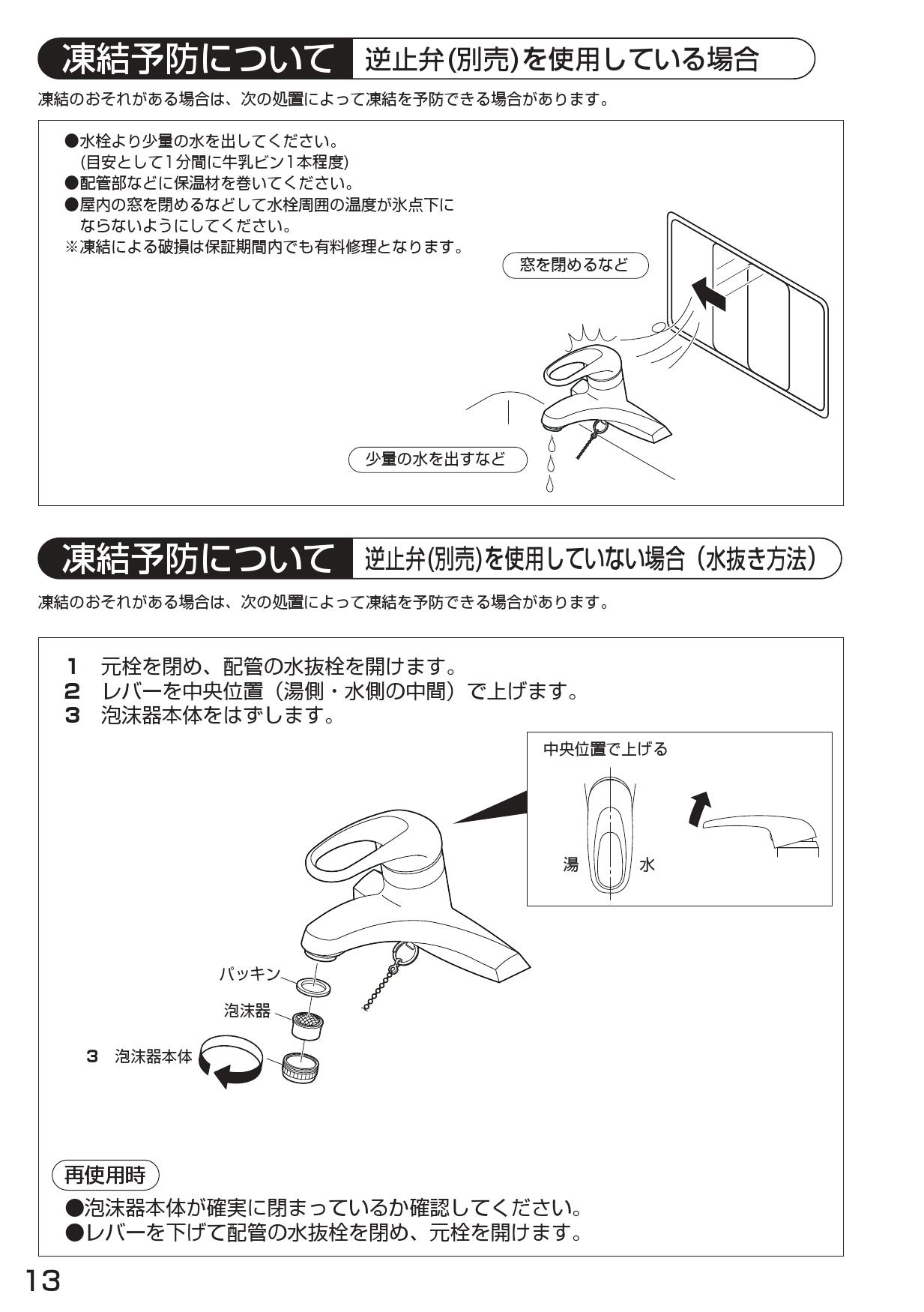 SANEI K57C-13取扱説明書 商品図面 分解図 | 通販 プロストア ダイレクト