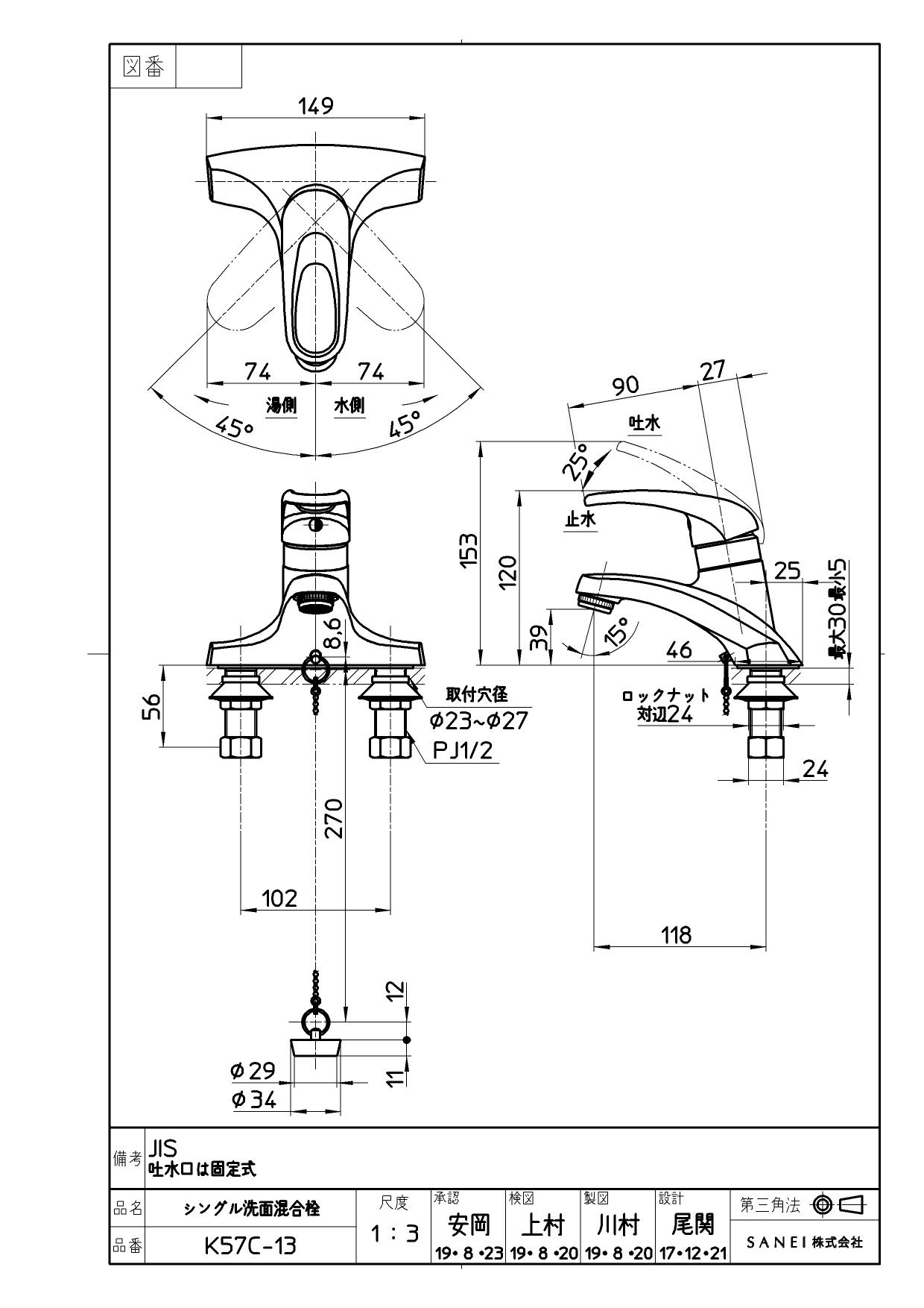 SANEI K57C-13取扱説明書 商品図面 分解図 | 通販 プロストア ダイレクト