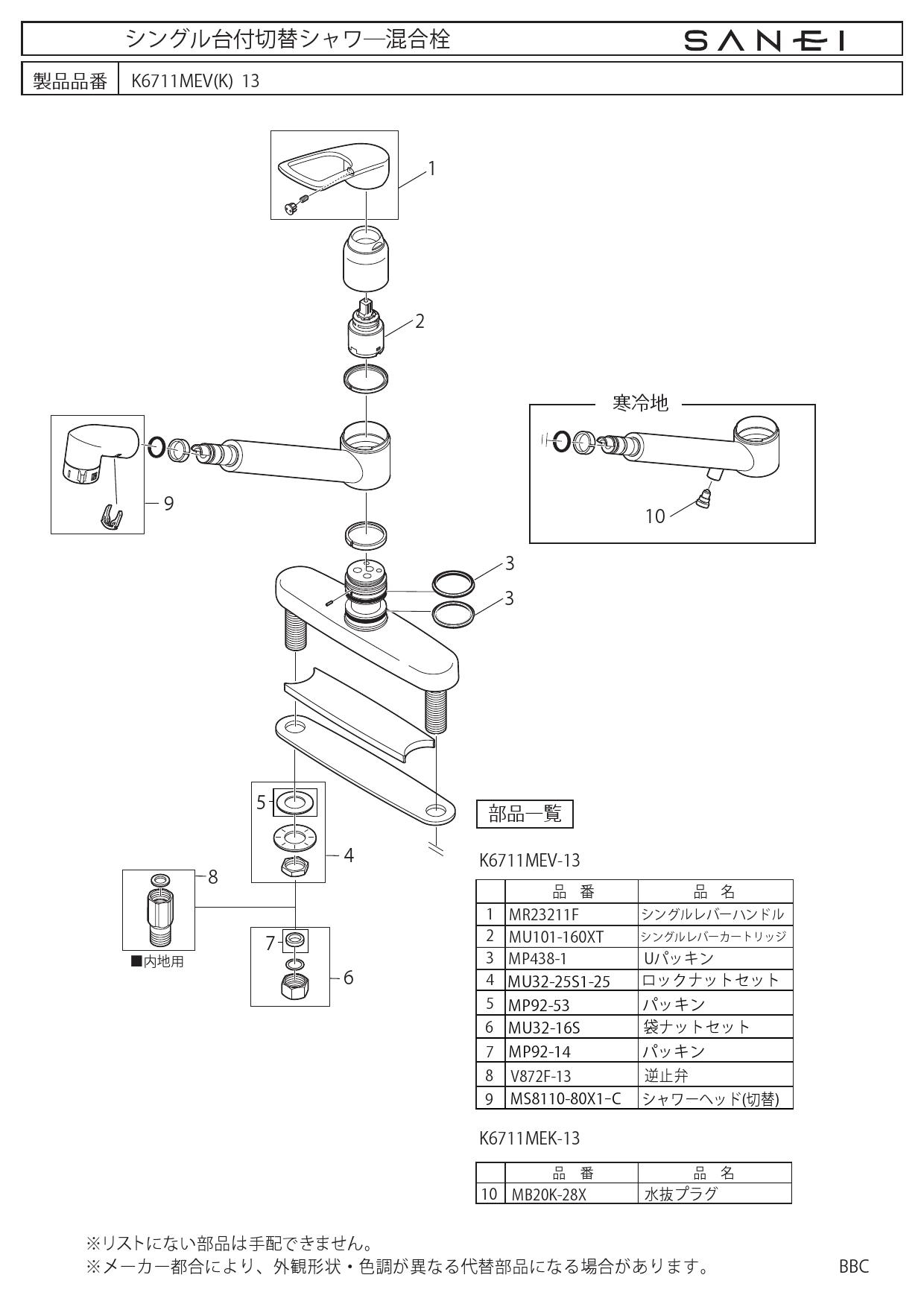 SANEI K6711MEK-13取扱説明書 商品図面 分解図 | 通販 プロストア ダイレクト