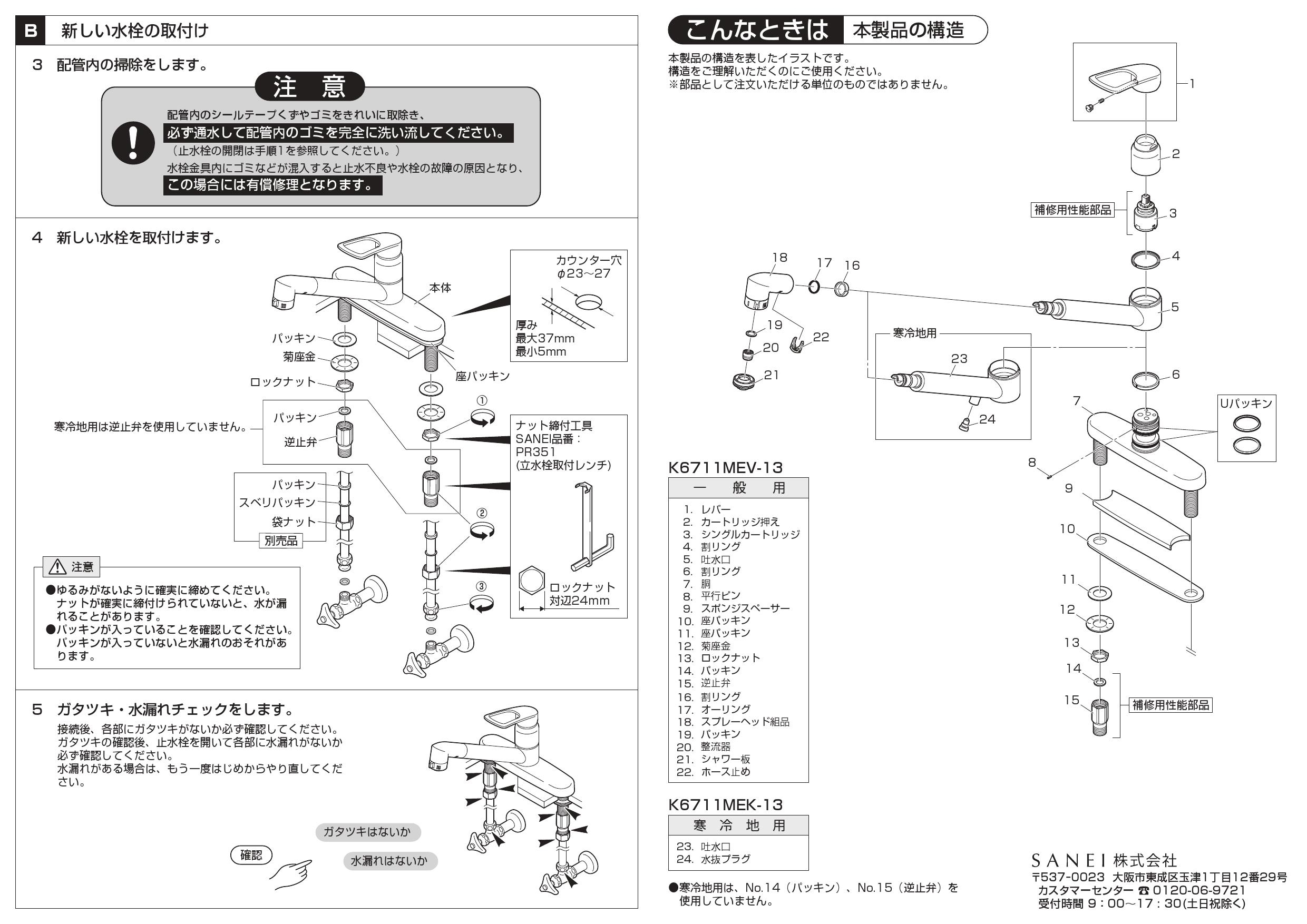 SANEI K6711MEK-13取扱説明書 商品図面 分解図 | 通販 プロストア ダイレクト