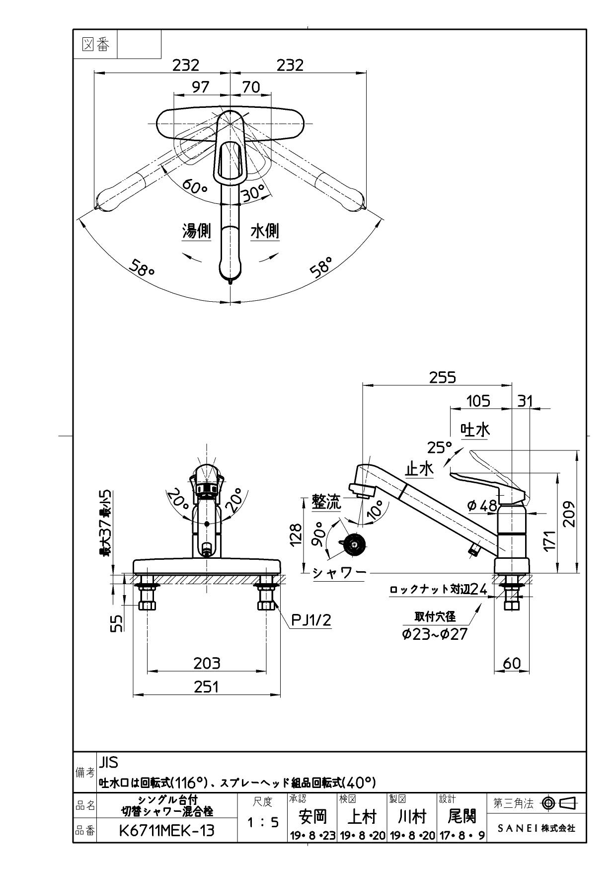 SANEI K6711MEK-13取扱説明書 商品図面 分解図 | 通販 プロストア ダイレクト