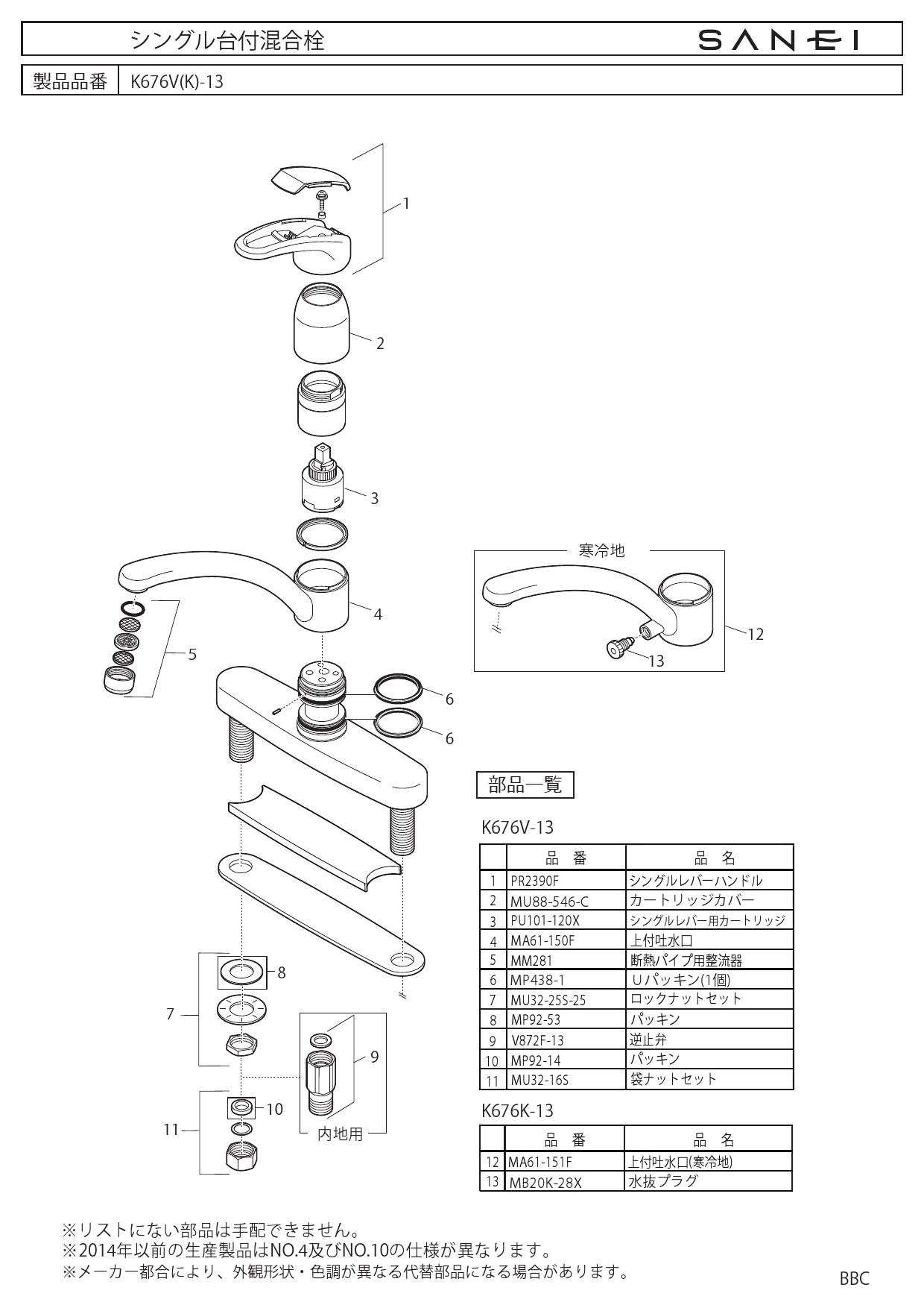 SANEI K676K-13取扱説明書 商品図面 分解図 | 通販 プロストア ダイレクト