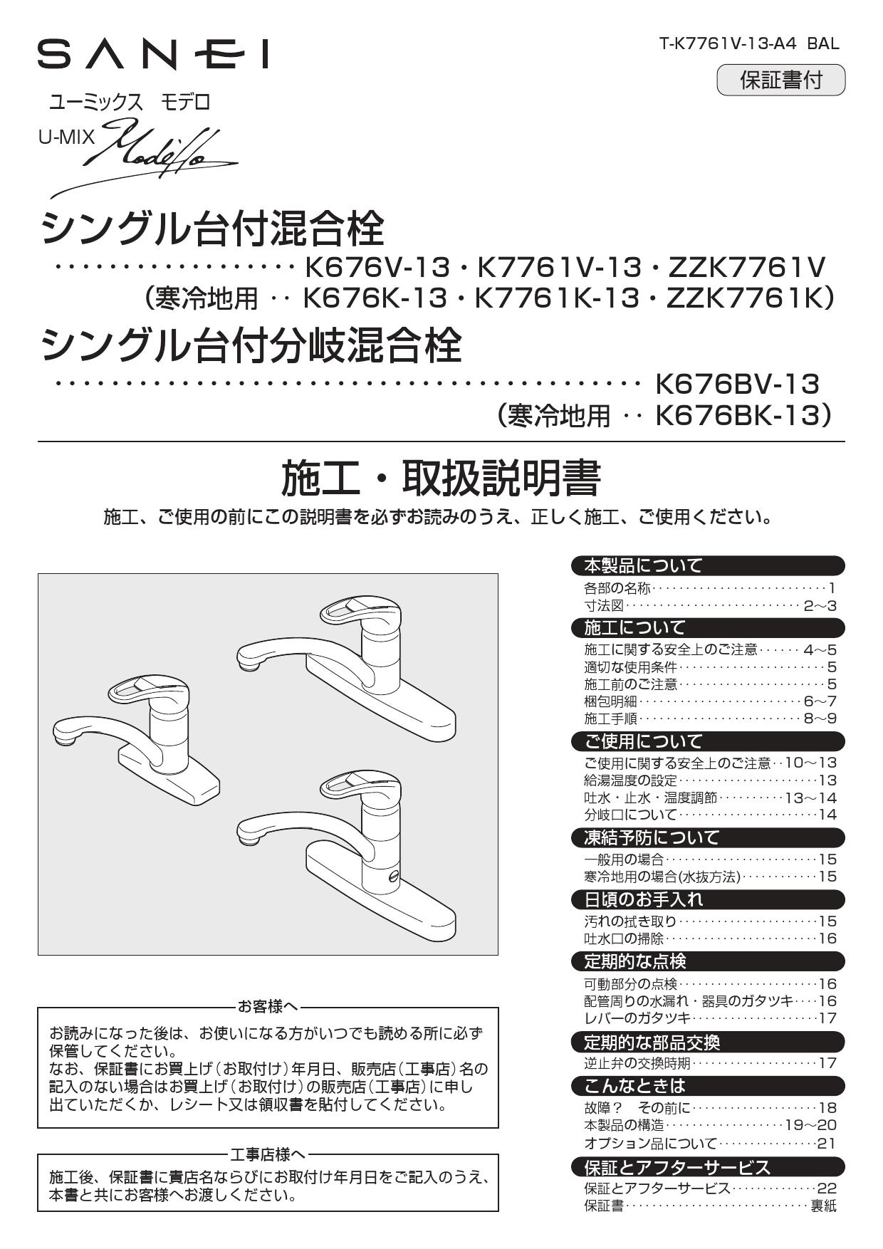 SANEI K676K-13取扱説明書 商品図面 分解図 | 通販 プロストア ダイレクト