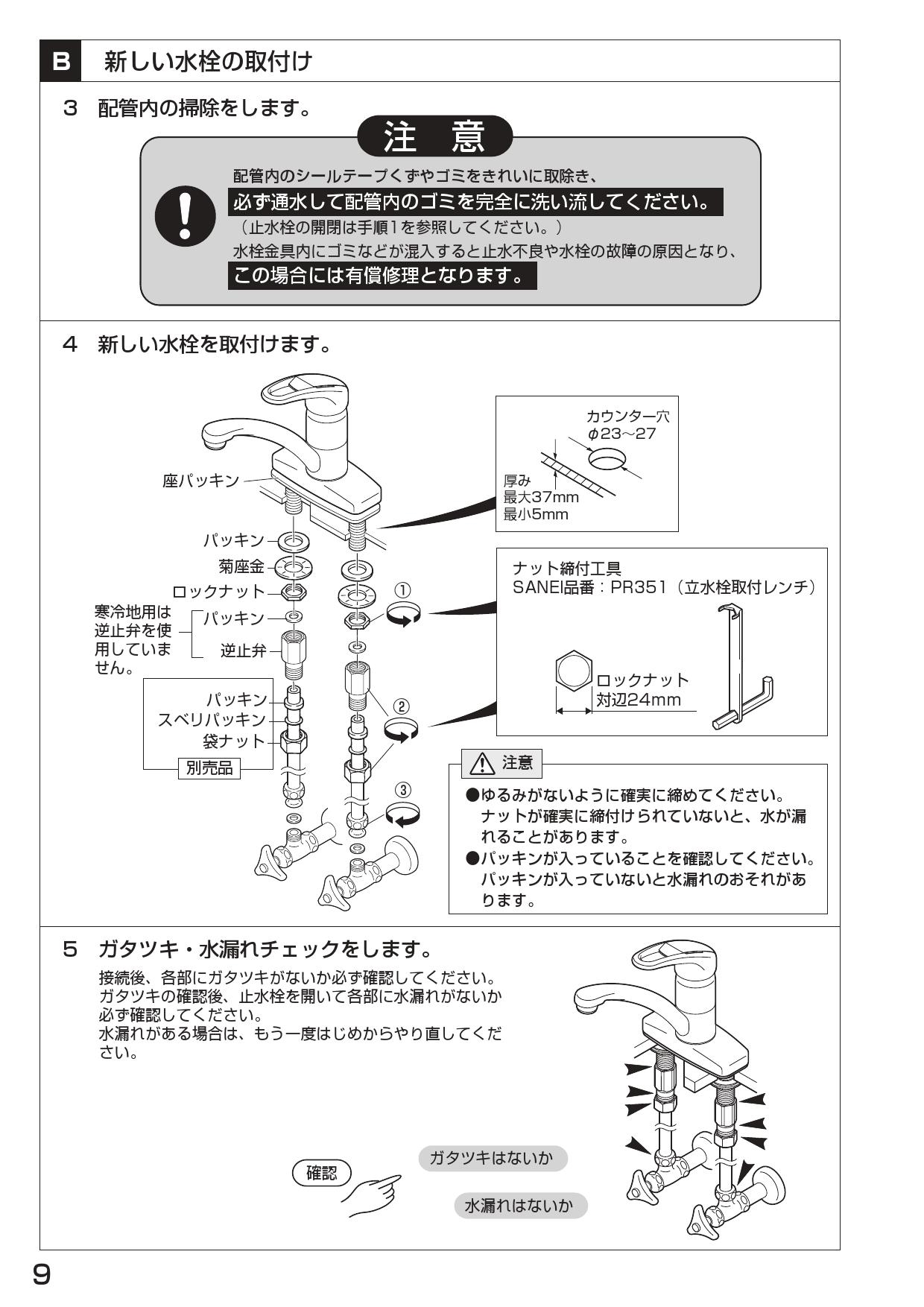 SANEI K676K-13取扱説明書 商品図面 分解図 | 通販 プロストア ダイレクト